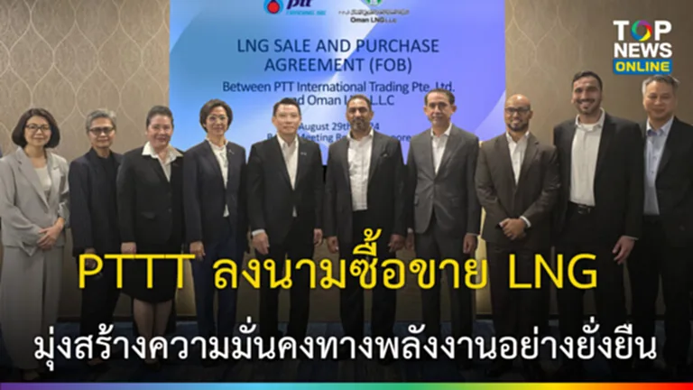 PTTT ลงนามซื้อขาย LNG ระยะยาวกับโอมาน มุ่งสร้างความมั่นคงทางพลังงาน ...