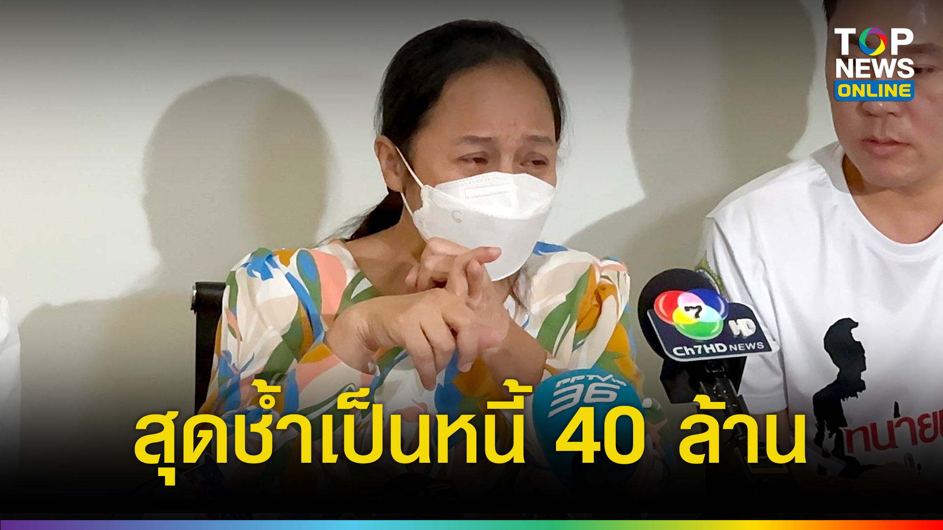 เจ้าของร้านเสื้อ ทุกข์ระทม ร้องทนายตั้ม ถูกกทม.เบี้ยว สั่งสินค้า นับ 2 แสนตัว เมื่อปี 60 จนต้อง ...