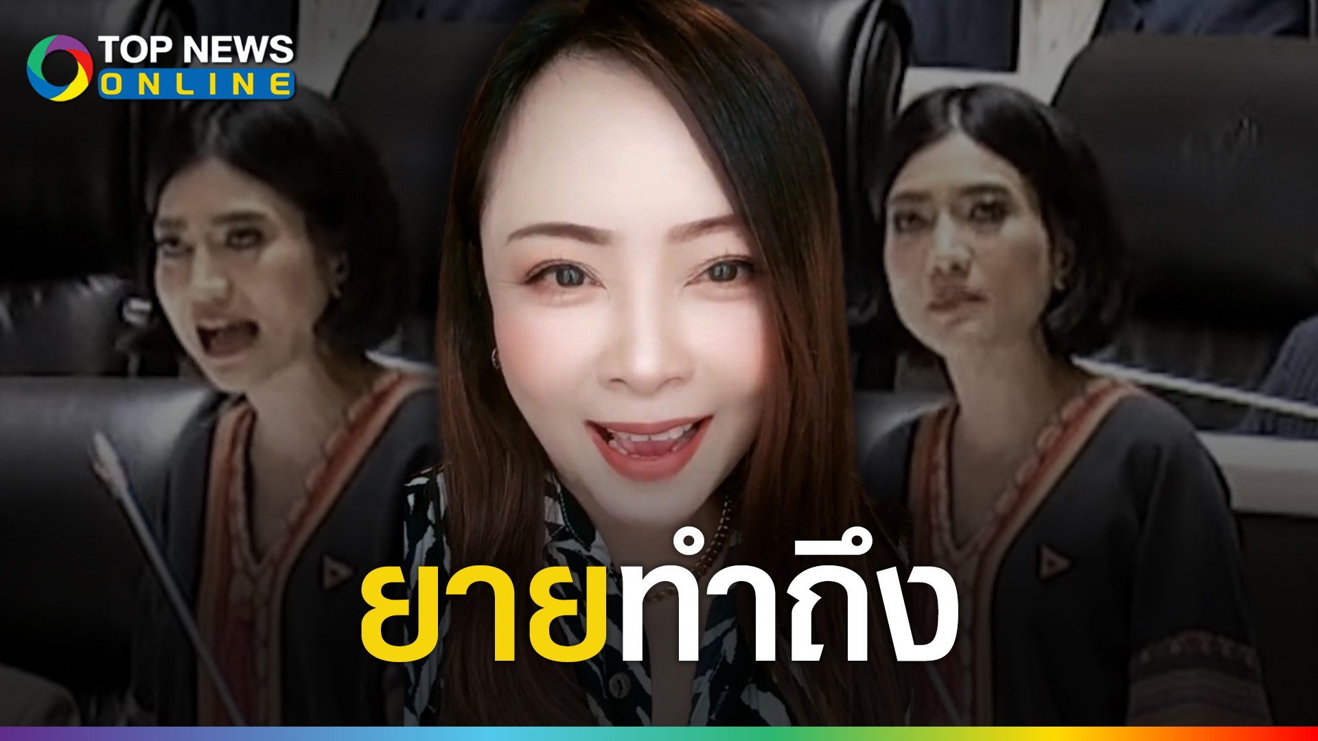 "ยายขิ่น" ทำถึง เปิดโหมดพม่าฟาดพรรคส้ม หลังโซเชียลขอให้ช่วยที อวยเพื่อนบ้านไม่ไหว | TOPNEWS