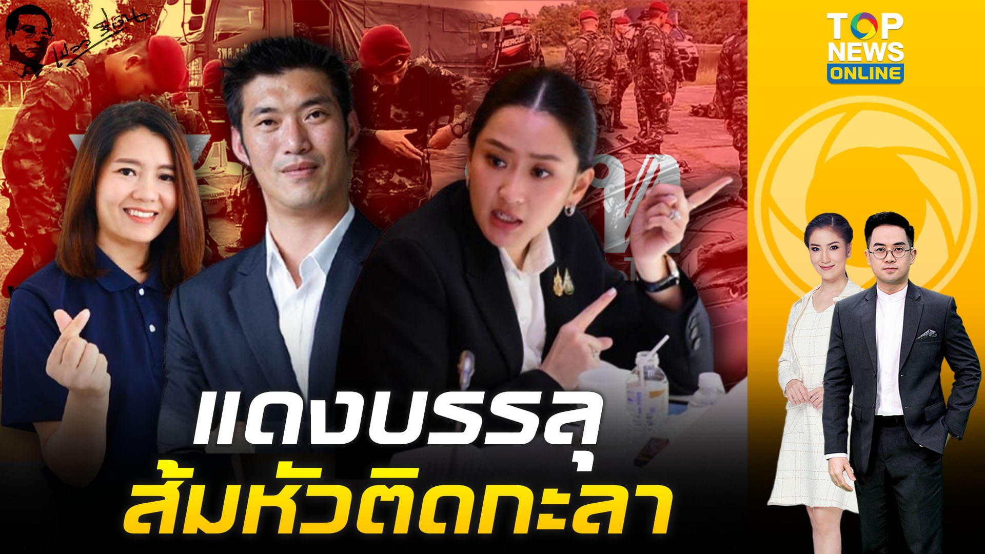 เปลวสีเงิน ชม พท.รู้แล้ว ทหารมีไว้ทำไม เมื่อไหร่พรรคส้ม จะโผล่พ้นน้ำ | ข่าวมีคม|ช่วง2 | TOPNEWS