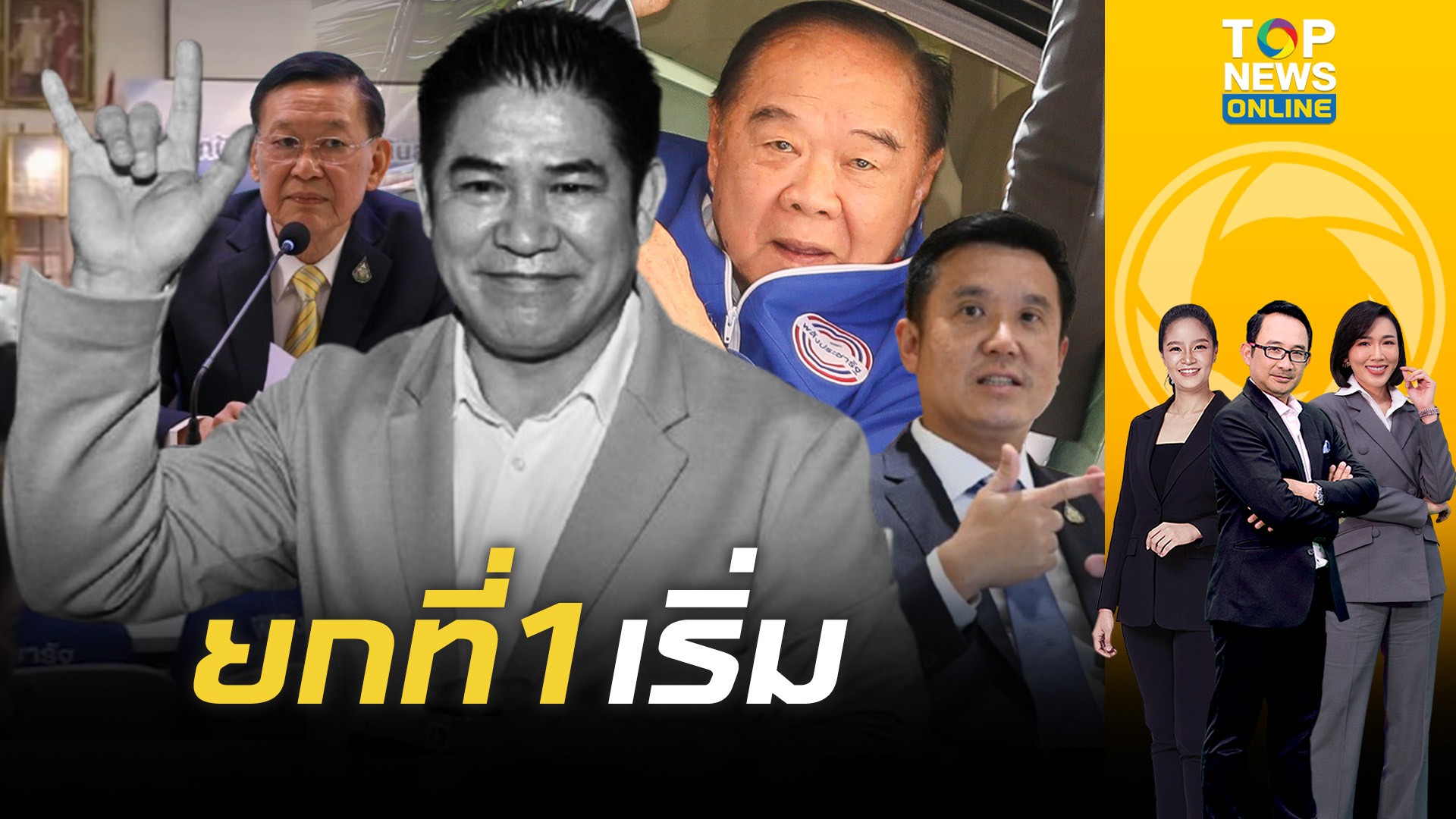 "ชัยวุฒิ" ฉะยับ "ธรรมนัส" ไม่ใช่ลูกผู้ชาย ส่ง "ไพบูลย์" นั่งเลขาฯ พปชร.แทน | TOPNEWS