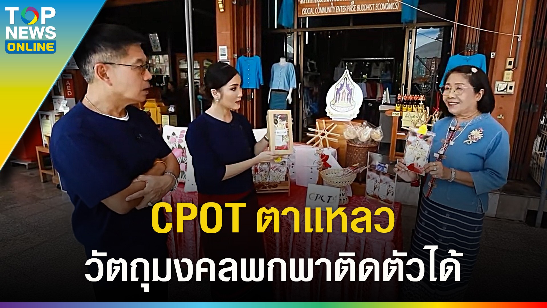เที่ยวยลวิถี "วัดพระธาตุช่อแฮ" ช้อป CPOT ผ้าด้นมือ - ตาแหลว วัตถุมงคล ...