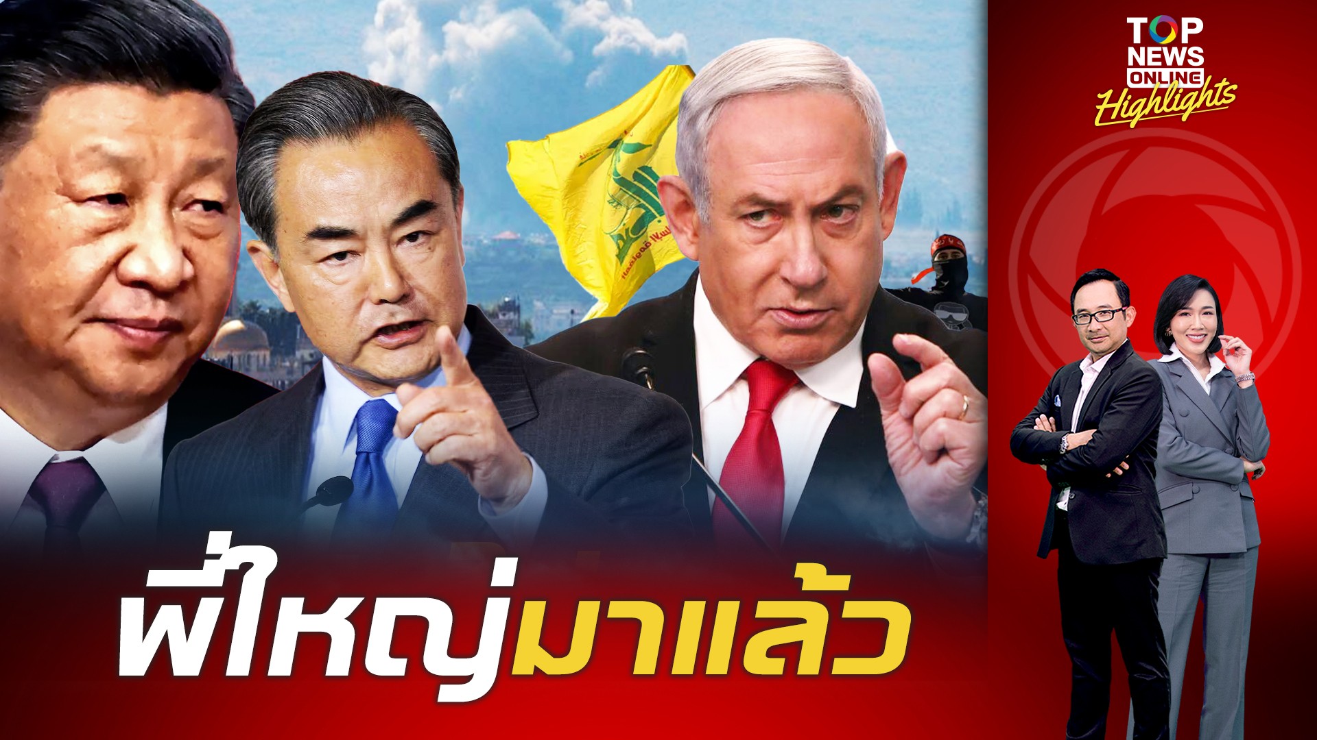 เหี้ยมเกิน "จีน" กร้าว พร้อมหนุน "เลบานอน" ปกป้องอธิปไตย ประณาม "ยิว"ถล่มหนักรอบ 20ปี | TOPNEWS