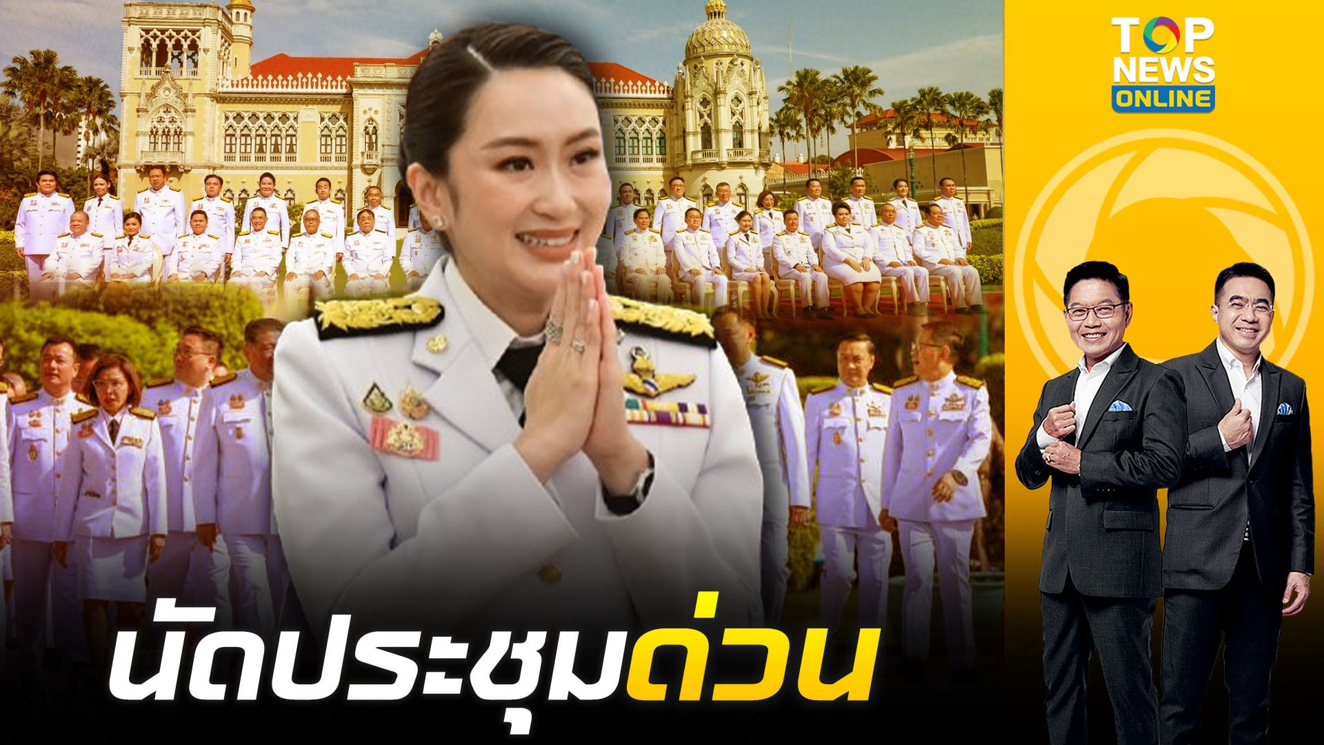 วิป 3 ฝ่ายจ่อถกเวลาอภิปรายนโยบาย "วิสุทธิ์" ขอลดเวลาฝ่ายค้าน | เช้าข่าวเข้ม | ช่วง 1 | TOPNEWS