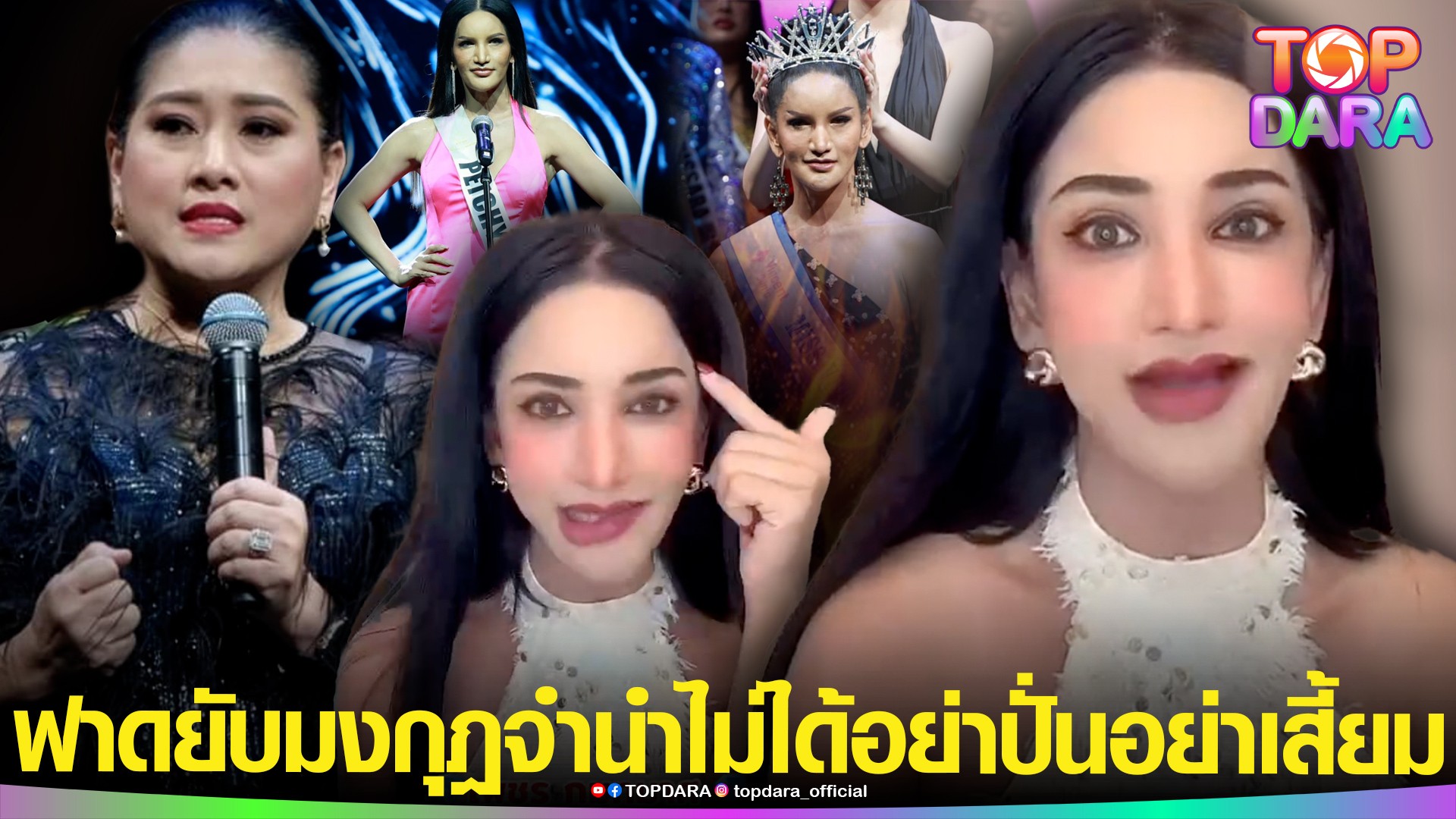 "เพชร ปากปลาร้า"ไลฟ์แจงด่วน หลัง "แม่ปุ้ยTPN" สั่งปลดฟ้าผ่า ปมคลิปสยิว ไม่รักษาเกียร | TOPNEWS