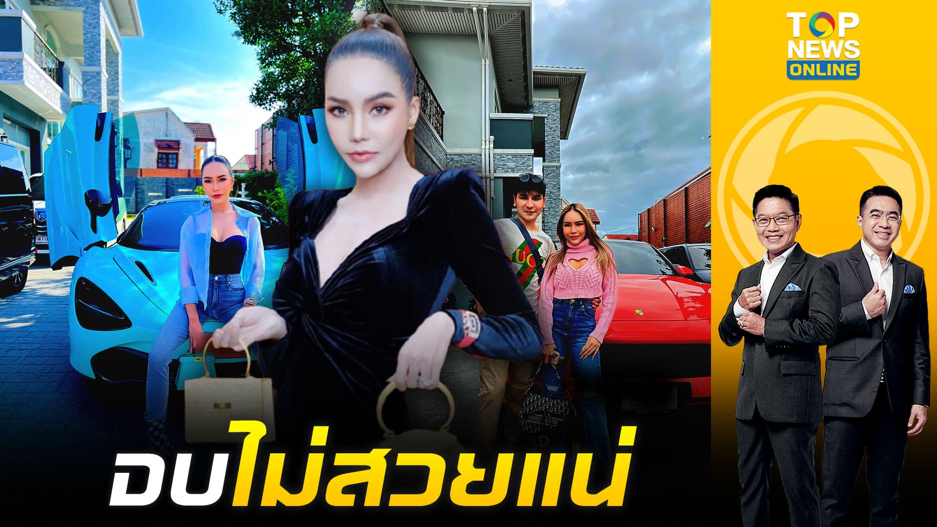 จบไม่สวยแน่ ปปง. จ่ออายัดทรัพย์ "แม่ตั๊ก-ป๋าเบียร์" | เล่าข่าวข้น | ช่วง 3 | TOPNEWS