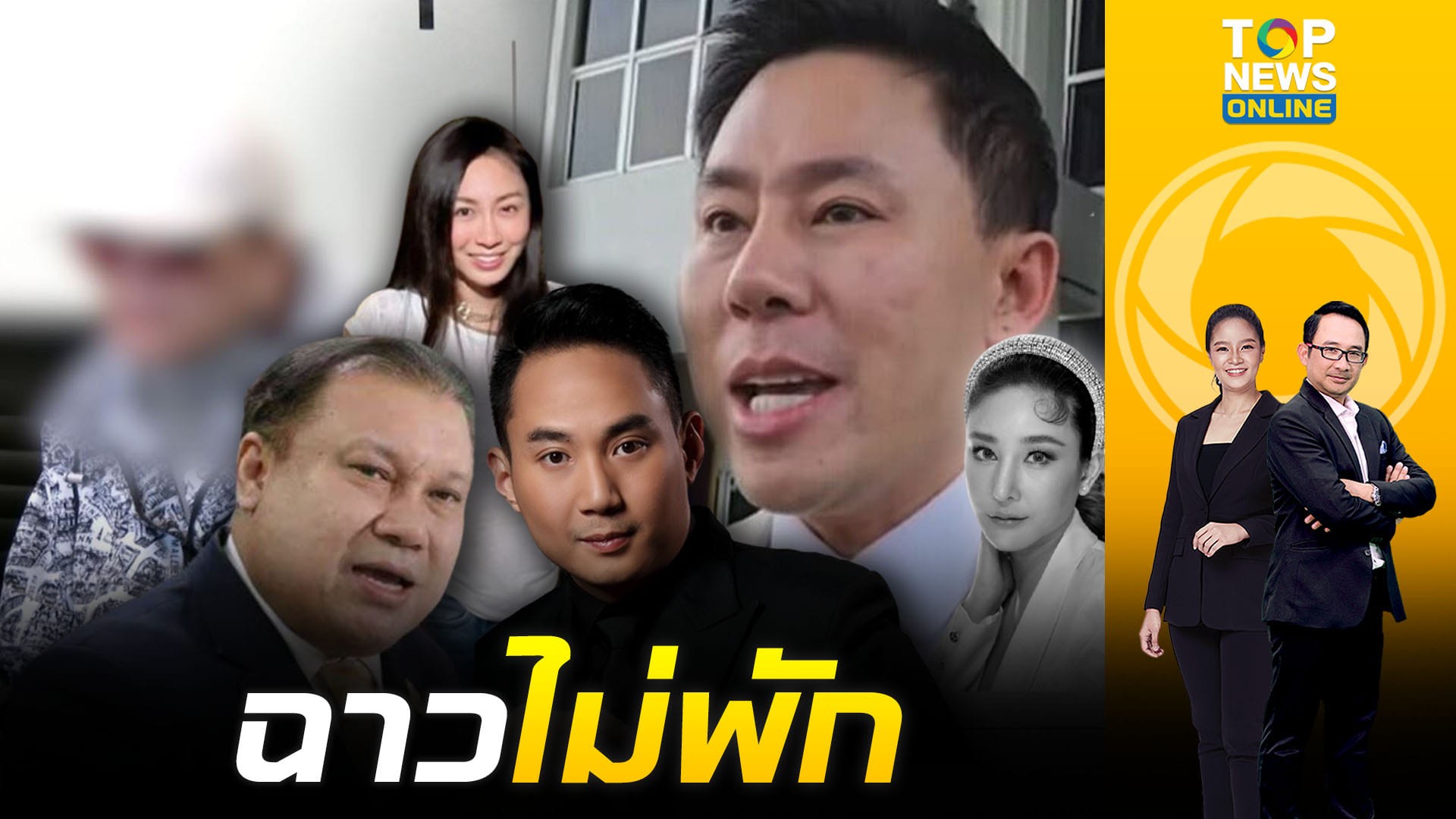 71 ล้านลาม "ปอ-แซน-สนธิญา" รุมทึ้ง "ทนายตั้ม" ถูกบีบเป็นแพะ | Top ข่าวเที่ยง | ช่วง 2 | TOPNEWS