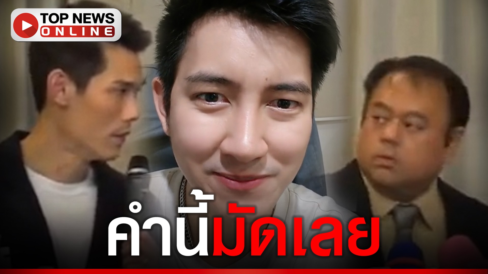 "ฟ้าคราม" ถอดรหัส คำสัมภาษณ์ "กันต์ กันตถาวร" ช็อตนี้ตุยสนิท จนทนายถึงกับเลิกลั่ก | TOPNEWS