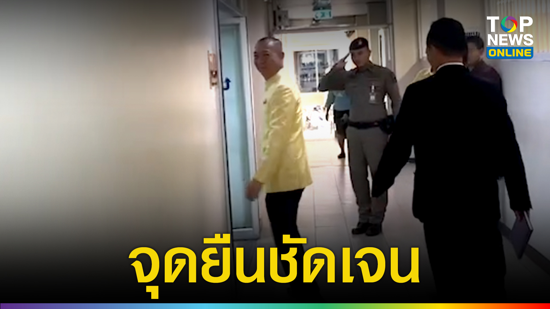 "เฉลิมชัย" หัวหน้าพรรคปชป. ย้ำชัดจุดยืน ไม่แตะมาตรา 112 | TOPNEWS