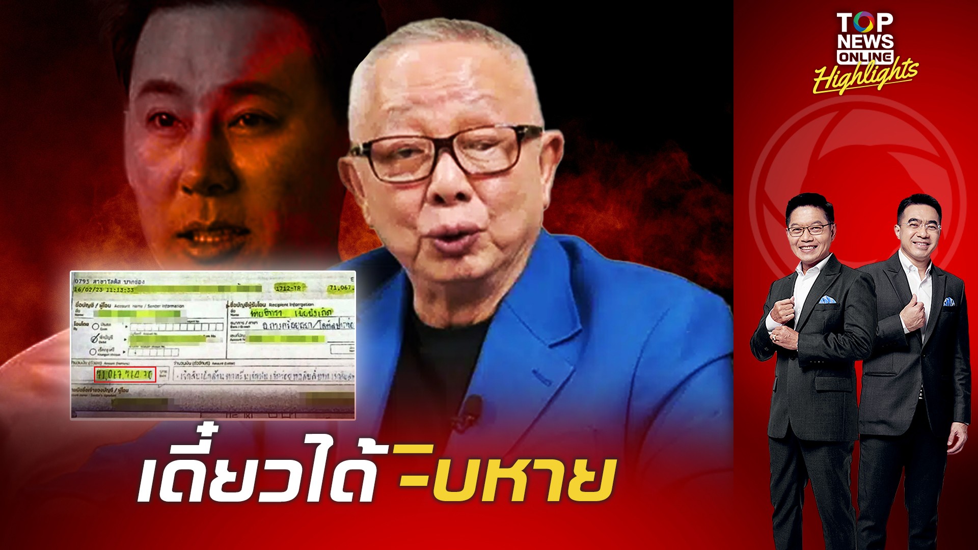 "สนธิ" จวก "ทนายตั้ม" เด็กเมื่อวานซืน อย่าคิดเทียบชั้น แฉอมเงิน 71 ล้าน | TOPNEWS