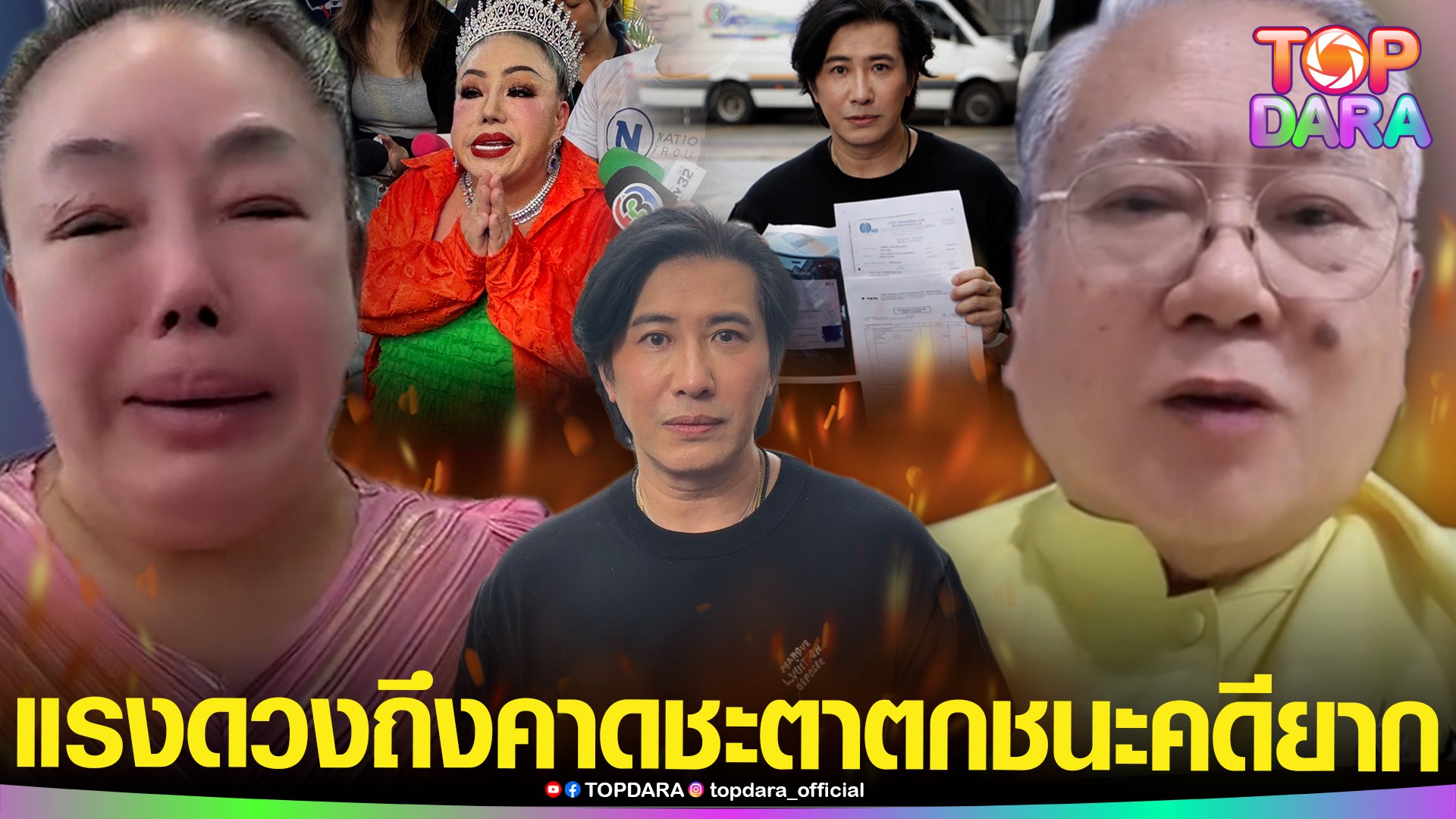 แรง"ซินแสเข่ง"ผ่าดวง "กรรชัย"อายุเข้าเคราะห์ เตือน"ลีน่าจัง"ดวงถึงคาดชะตาตก ชนะคดียาก | TOPNEWS