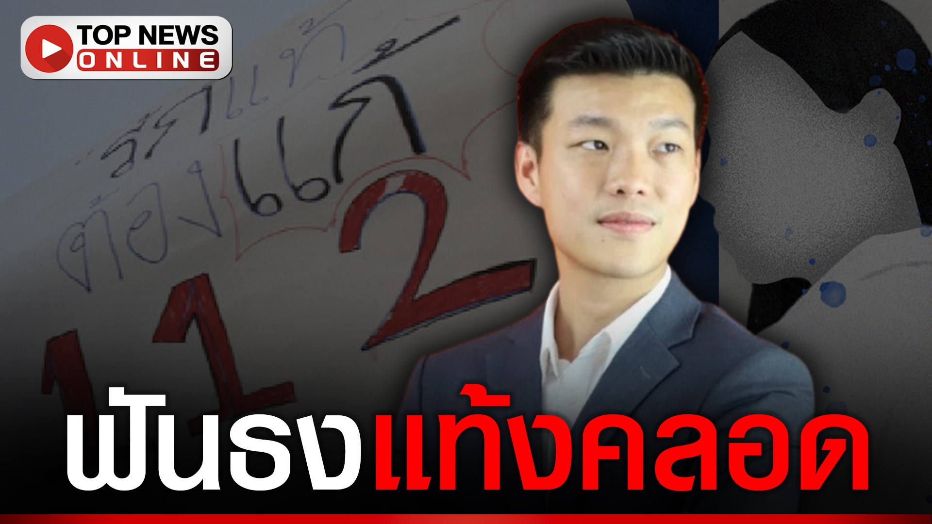 ขวางนิรโทษกรรม112 เหมาเข่ง สกัดสารตั้งต้น ละเมิดรัฐธรรมนูญ เลิกคุ้มครองสถาบัน | TOPNEWS