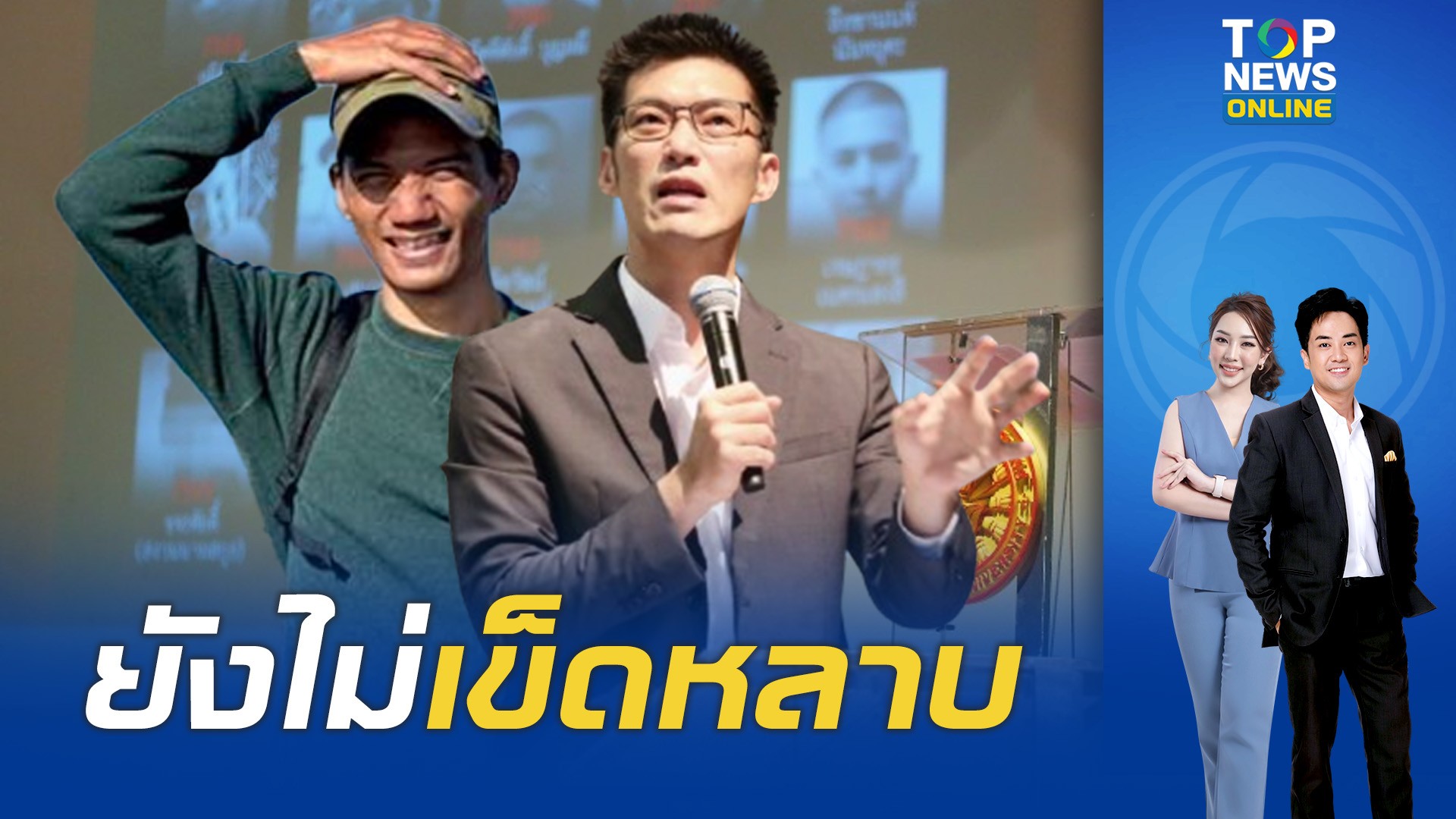 "ธนาธร" โผล่ร่วมงาน 6 ตุลาฯ มธ. ลั่นตอนนี้ไม่ใช่เวลาท้อ แม้เป็นจำเลยคดี 112 | TOPNEWS