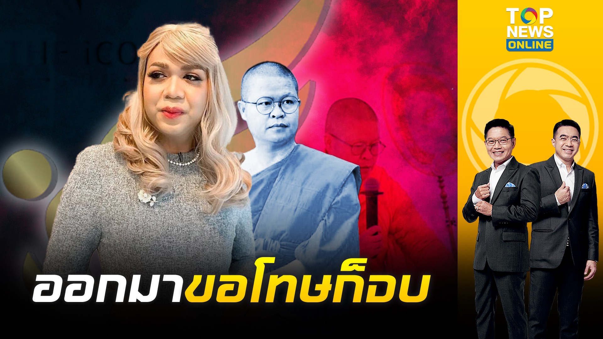 "แพรรี่ ไพรวัลย์" แนะ "ท่านว.วชิรเมธี" ยอมรับความจริงเป็นพระก็พลาดได้ | เช้าข่าวเข้ม | TOPNEWS