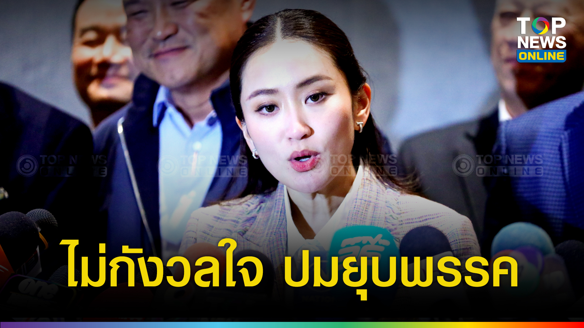 "นายกฯ" แถลงหลังดินเนอร์พรรคร่วม ยันนิรโทษต้องไม่แตะ ม.112 เผยไม่กังวล ปมโดนร้องยุบพรรคเพื่อไทย ...