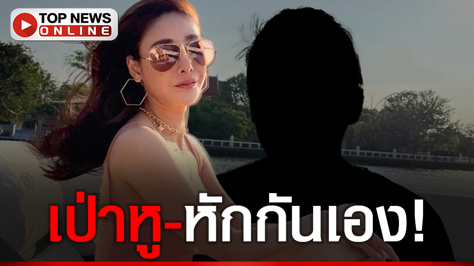 แฉ! "ทนายดัง" เป่าหู "ปอ" หักหลังคดีแตงโม โยนบาป "แซน" เป็นแพะ | TOPNEWS