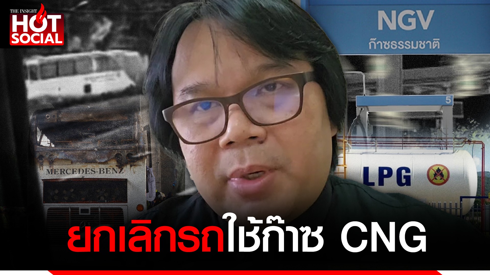 "อ.อ๊อด"ขอเรียกร้อง รถขนส่งคน อย่าติด NGV หรือ LPG เหตุผลตามคลิป | TOPNEWS