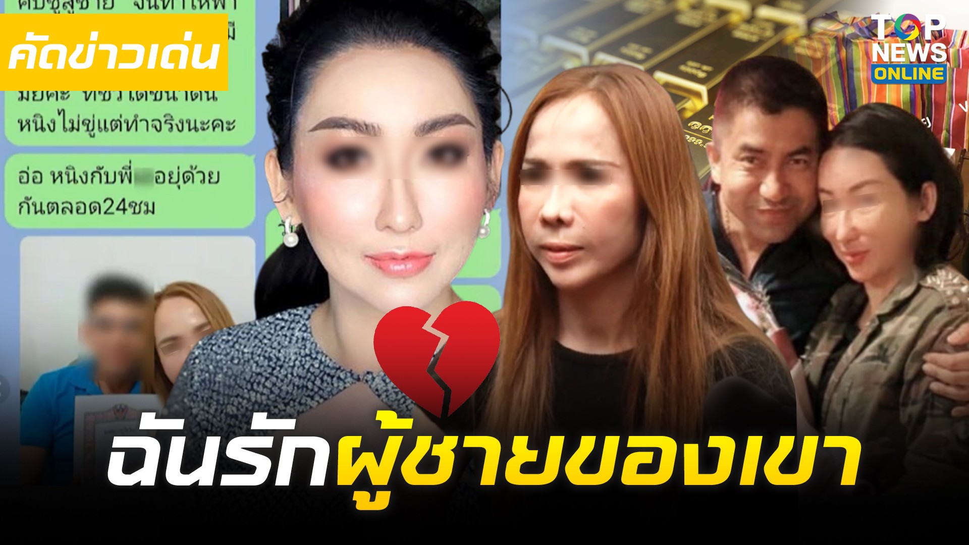 จับตาใครคือคนโกหก "อาจารย์สาว" เปิดหน้าแฉ "เมียบิ๊กโจ๊ก" ขึ้นคอนโดแอบกินแซ่บ | TOPNEWS