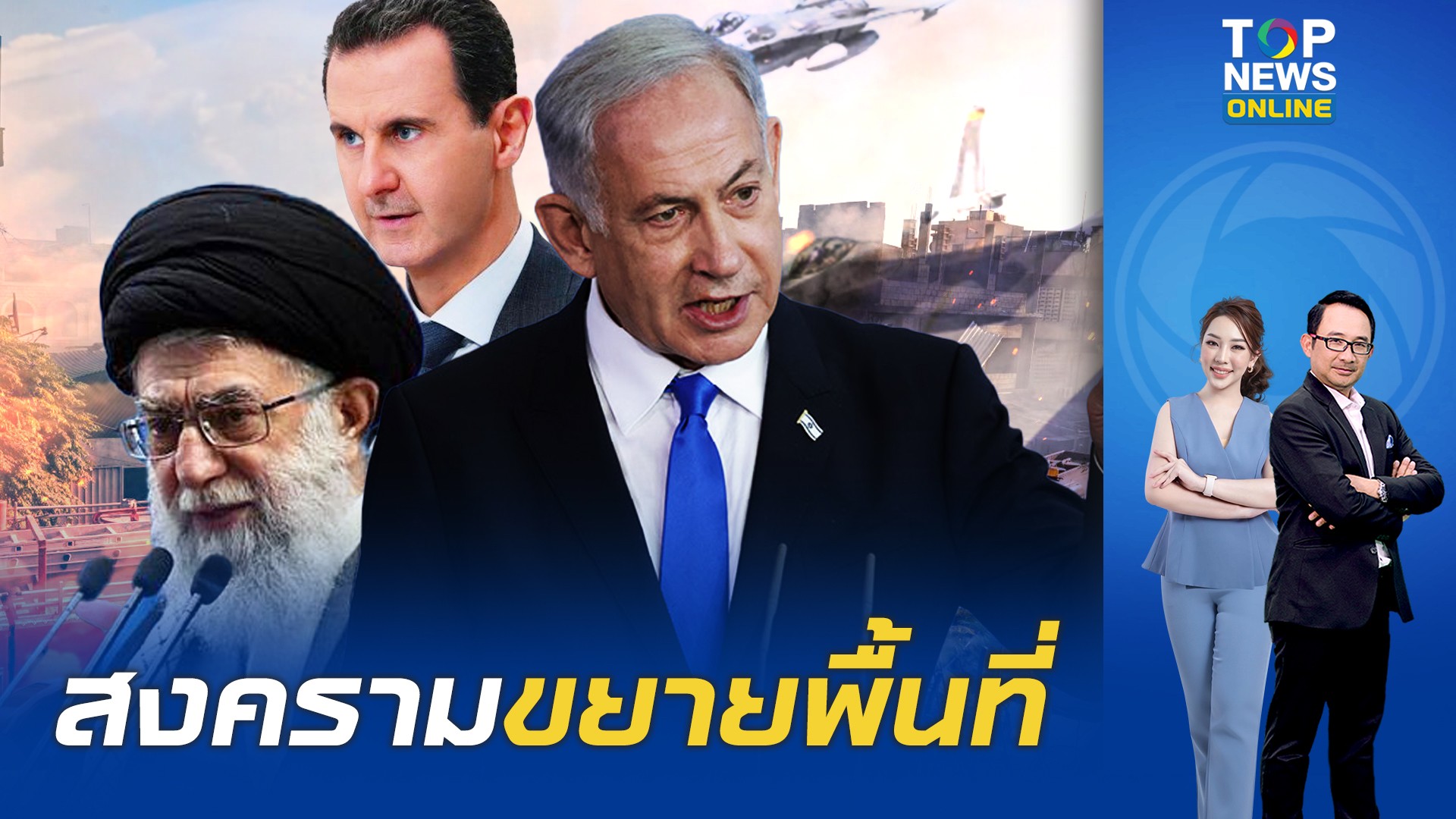 "อิสราเอล" ถล่ม "เมืองหลวงซีเรีย" ทำให้มีผู้เสียชีวิตแล้วกว่า 20 ศพ บาดเจ็บระนาว | TOPNEWS