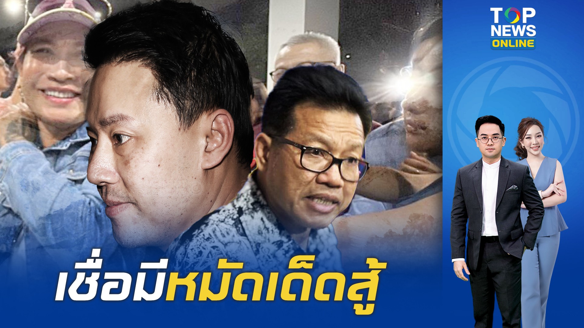"ทนายเดชา" เผย "ทนายตั้ม" วางแผนสับขาหลอกให้การปมเงิน 71 ล้าน เชื่อมีหมัดเด็ดสู้ | TOPNEWS
