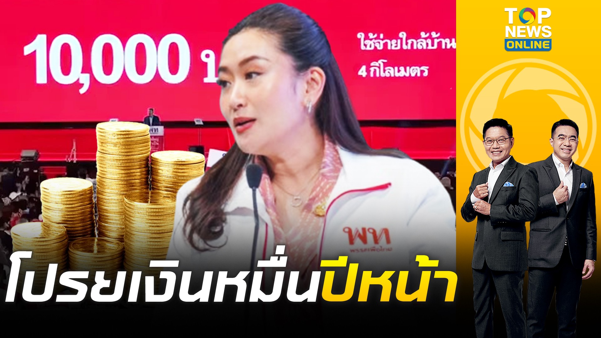 เฮลั่น อายุ 60 ปีขึ้นไป "เงินหมื่นเฟส 2" เตรียมลอยเข้ากระเป๋าก่อนตรุษจีนแน่นอน | TOPNEWS