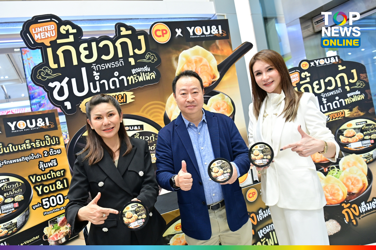 CPF - 7-Eleven จับมือพันธมิตร You&I Premium Suki Buffet เปิดตัวเมนูพร้อมทาน 'เกี๊ยวกุ้งทรัฟเฟิล ...