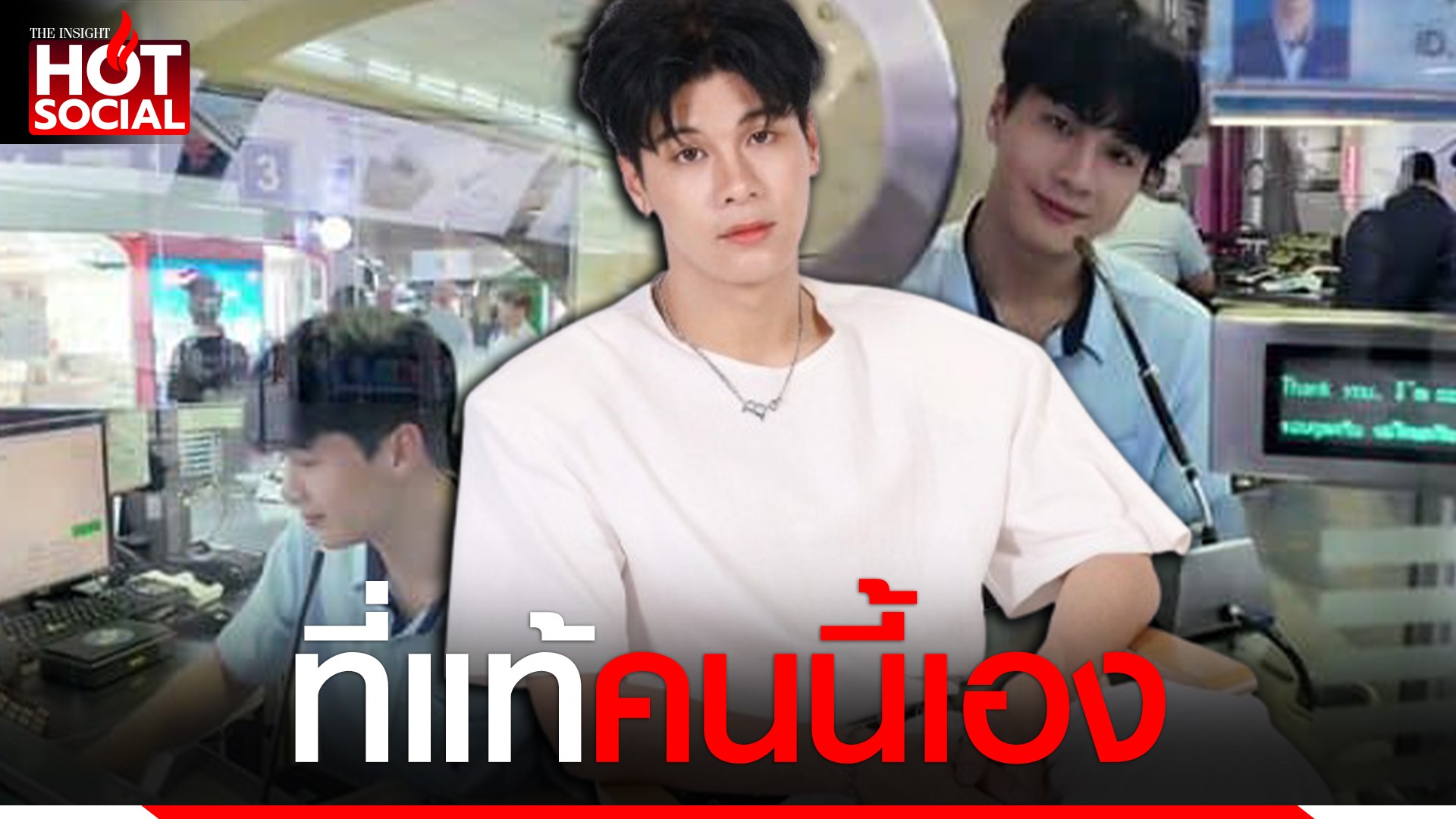 รู้ตัวแล้ว พนักงาน BTS หนุ่มหล่อทะลุกระจกคือใคร ที่แท้เป็นดาราดัง ดีกรีไม่ธรรมดา | TOPNEWS