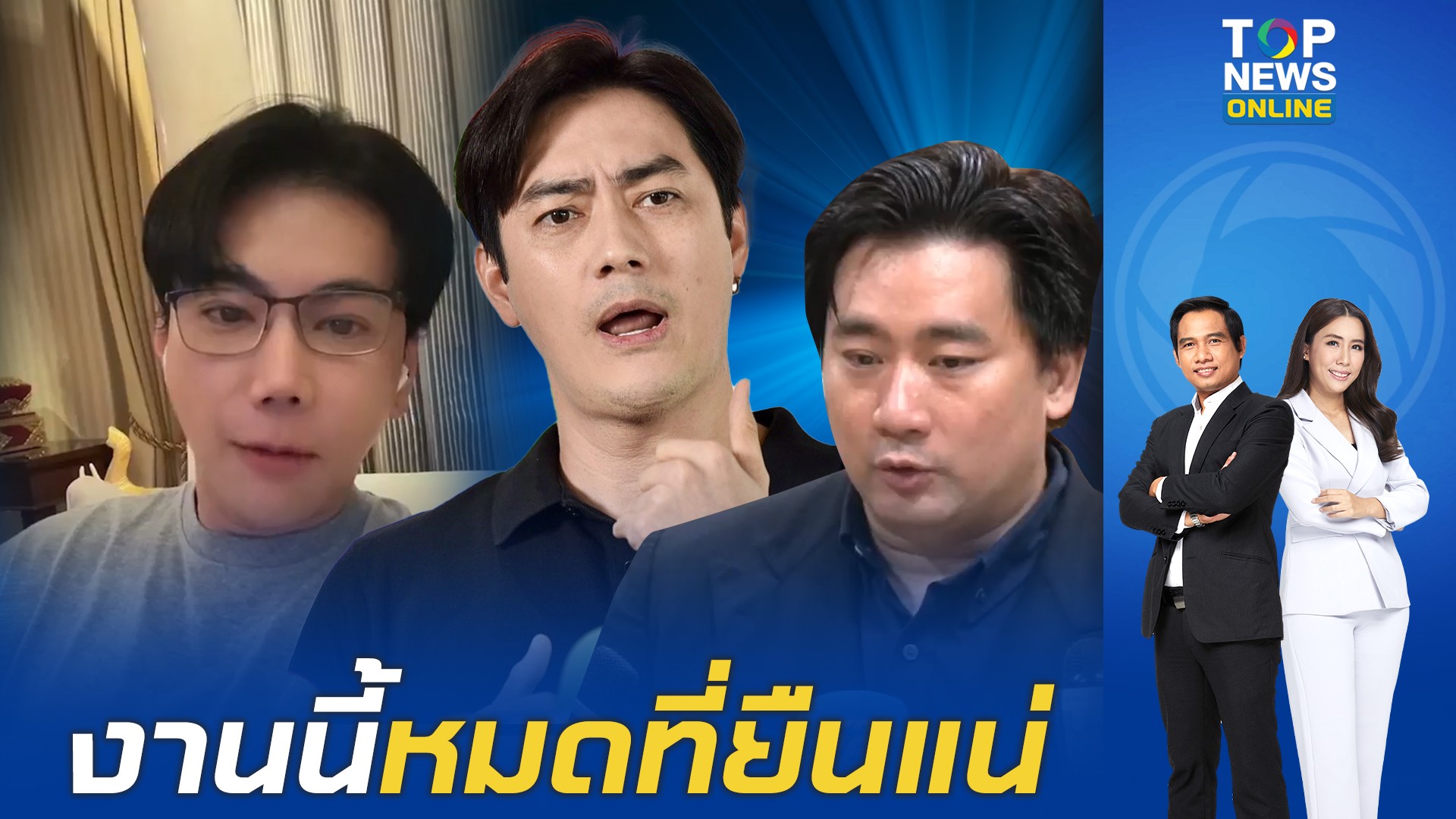 "ฟิล์ม" อ่วม "อดีตผู้บริหารวุฒิศักดิ์คลินิก" แฉดาราดังไถเงินน้องชาย 68 ล. | TOPNEWS