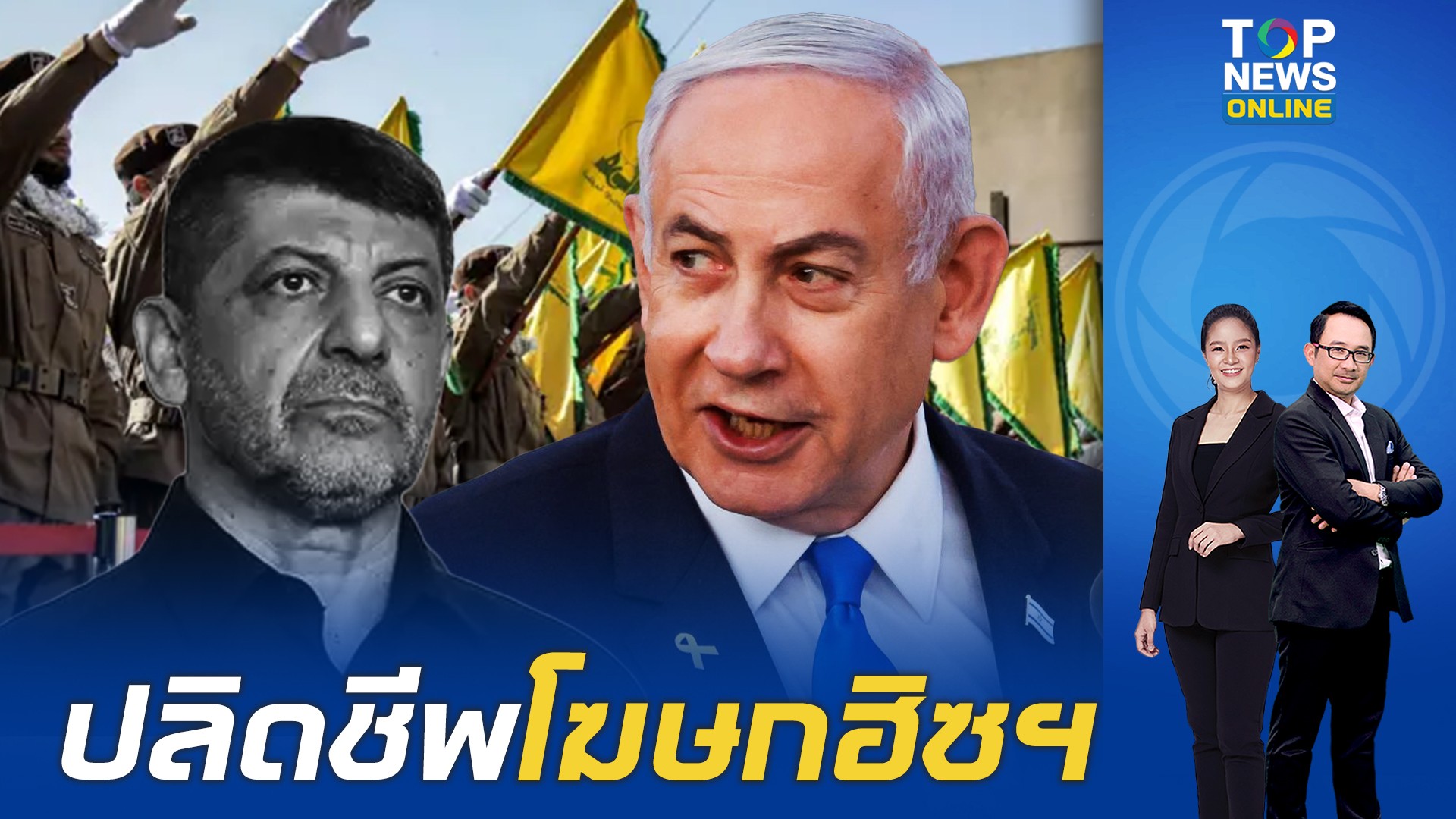 ปลิดชีพต่อเนื่อง"อิสราเอล"ถล่มกรุงเบรุต สังหาร "โฆษกกลุ่มฮิซบอลเลาะห์ "ระดับผู้นำ | TOPNEWS