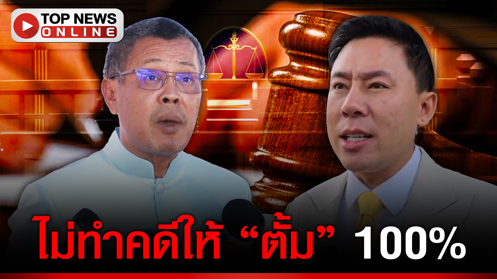 "ทนายอาคม" ปฏิเสธ 100% ไม่ทำคดีให้ "ษิทรา" แง้ม "ตั้ม" รับแล้ว มีชื่อเป็นผจก.มรดกจริง | TOPNEWS