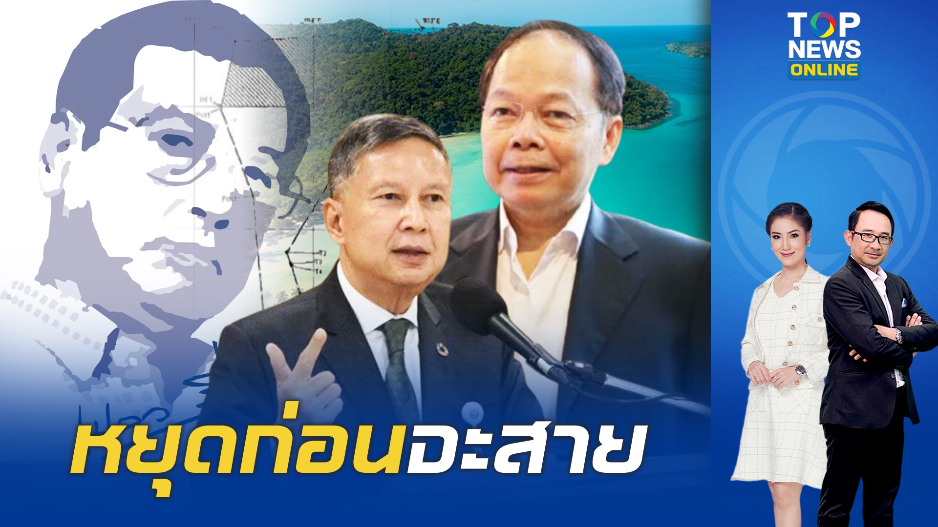 "เปลวสีเงิน" เห็นพ้อง "คำนูณ" ชี้จุดตาย MOU 44 เสียเปรียบ-เสี่ยงเสียดินแดน | TOPNEWS