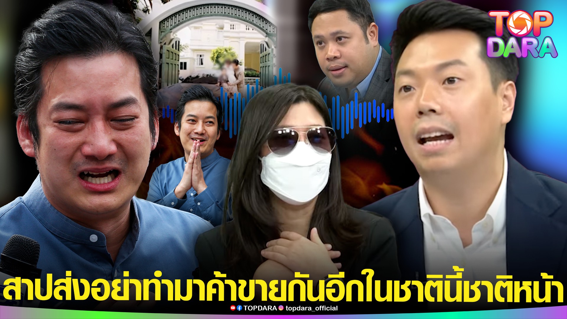 ตัดสายกลางโหนฯ "ผู้เสียหาย" จี้ยับ"เชน ธนา"79 ล้านจะจ่ายไหม สาปส่งอย่าทำมาค้าขายกัน | TOPNEWS