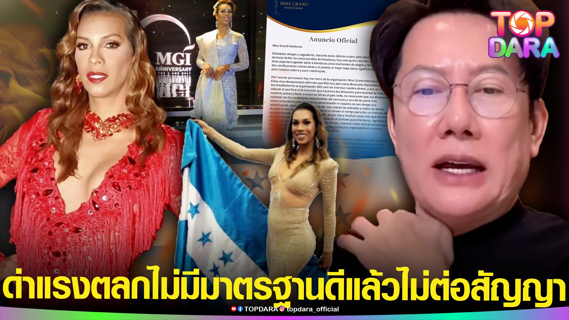 "ณวัฒน์" ด่าแรง "อดีตNDฮอนดูรัส" ตลกไม่มีมาตรฐาน ดีแล้วไม่ต่อสัญญา หลังโพสต์แฉฉ่ำ | TOPNEWS