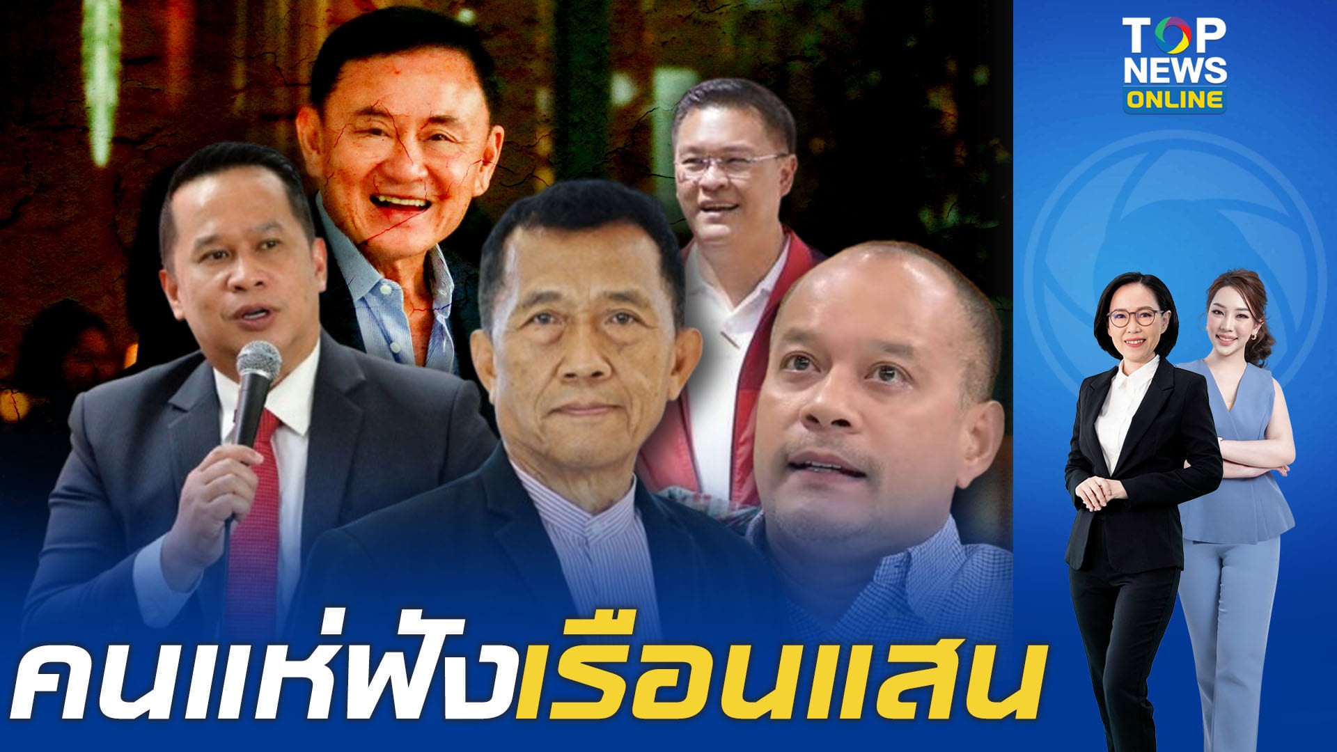 อนุสรณ์-วรชัย โวลั่นเชื่อคนอุดรฯแห่ฟังปราศรัยเรือนแสน ณัฐวุฒิ อัดพวก กลัวยี่ห้อทักษิณ | TOPNEWS