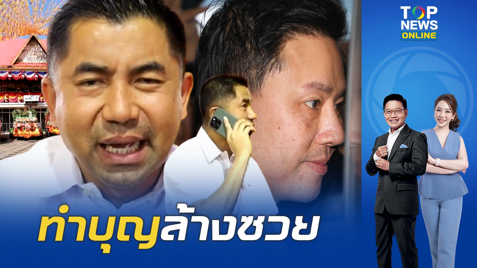 หน้าผ่องขึ้น "บิ๊กโจ๊ก" ปล่อยมือ "ทนายตั้ม" ให้เป็นไปตามกรรมตามเวร ขอไม่พูดถึงอีกแล้ว | TOPNEWS