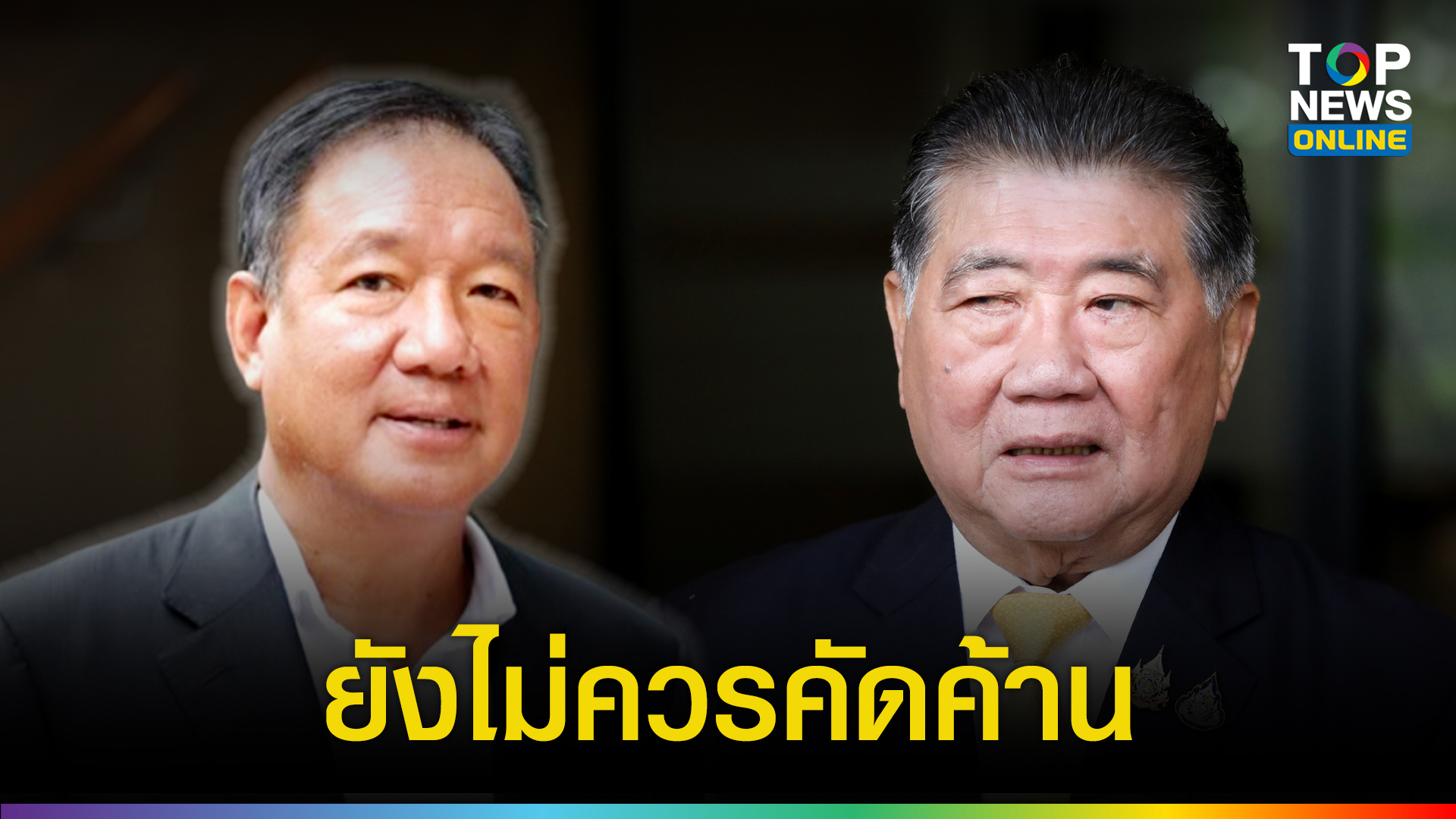 “ภูมิธรรม“ มอง ”กิตติรัตน์“ พร้อมเรื่องคลัง ยังไม่เห็นประเด็นต้องคัดค้าน | TOPNEWS