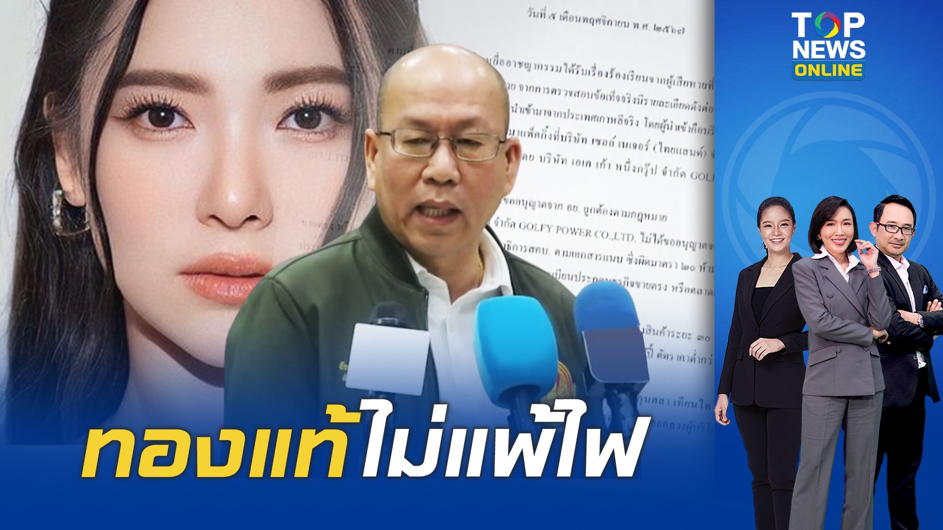 "อัจฉริยะ" ทำตามสัญญากับ "ต้นหอม" กางผลตรวจ Eighteen 18 ผ่าน อย. | TOPNEWS