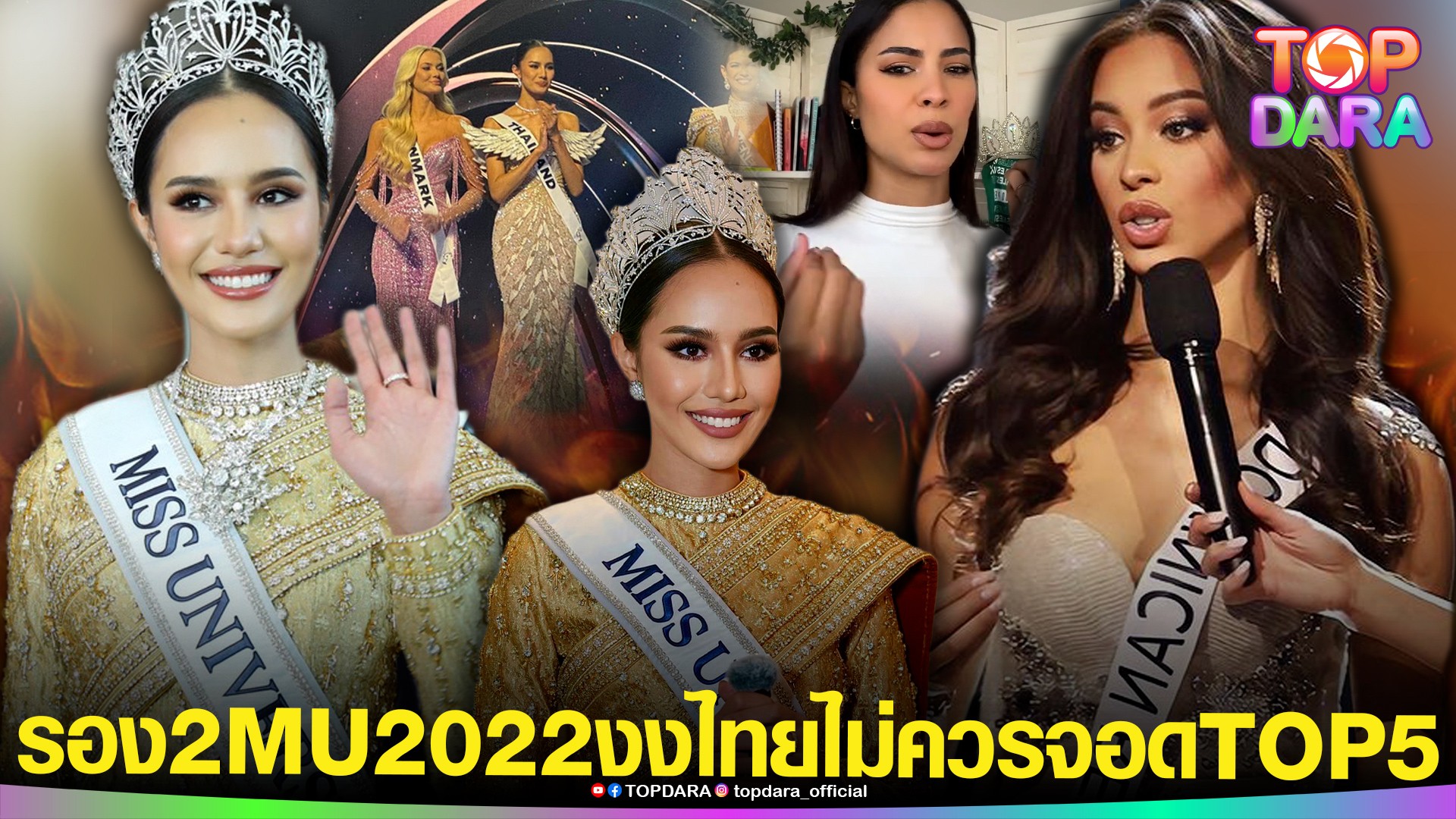 แรงมาก"แอนเดรียน่า" รอง2 MU2022 อวยหนัก "โอปอล" ทำได้ดีที่สุด แต่ไม่มง ...