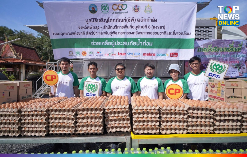 เสียงชาวใต้ ขอบคุณ CP-CPF ช่วยน้ำท่วมต่อเนื่อง | TOPNEWS