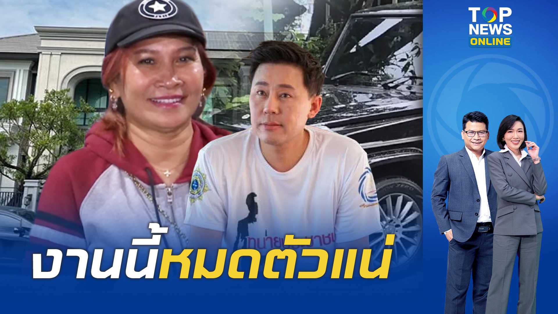 ปปง.ยึด-อายัดทรัพย์สิน "ทนายตั้ม" กับพวก รวม 71 ล้านบาท | TOPNEWS