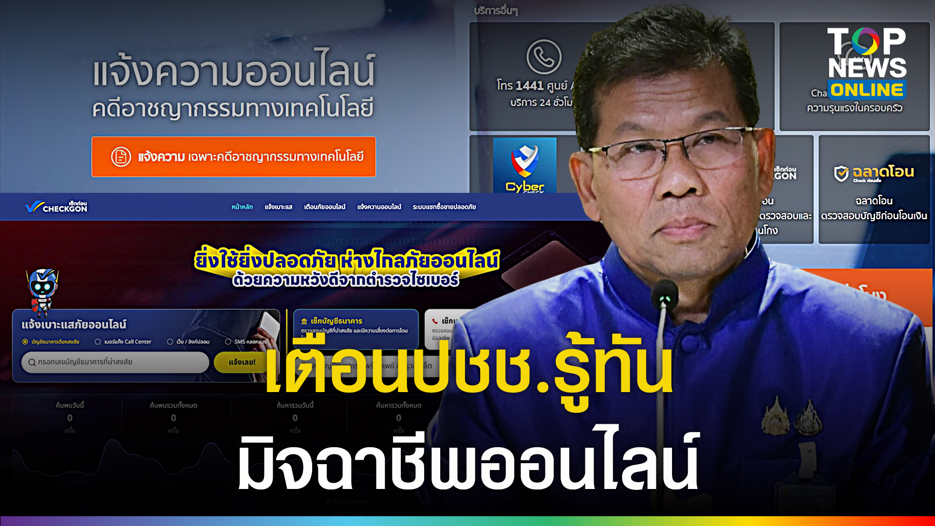 เปิดมูลค่าความเสียหาย ภัยออนไลน์ สะสมรวม 7.7 หมื่นล้านบาท ช่วง 1-30 พ.ย.67 สูงแตะ 2,000 ล้าน ...