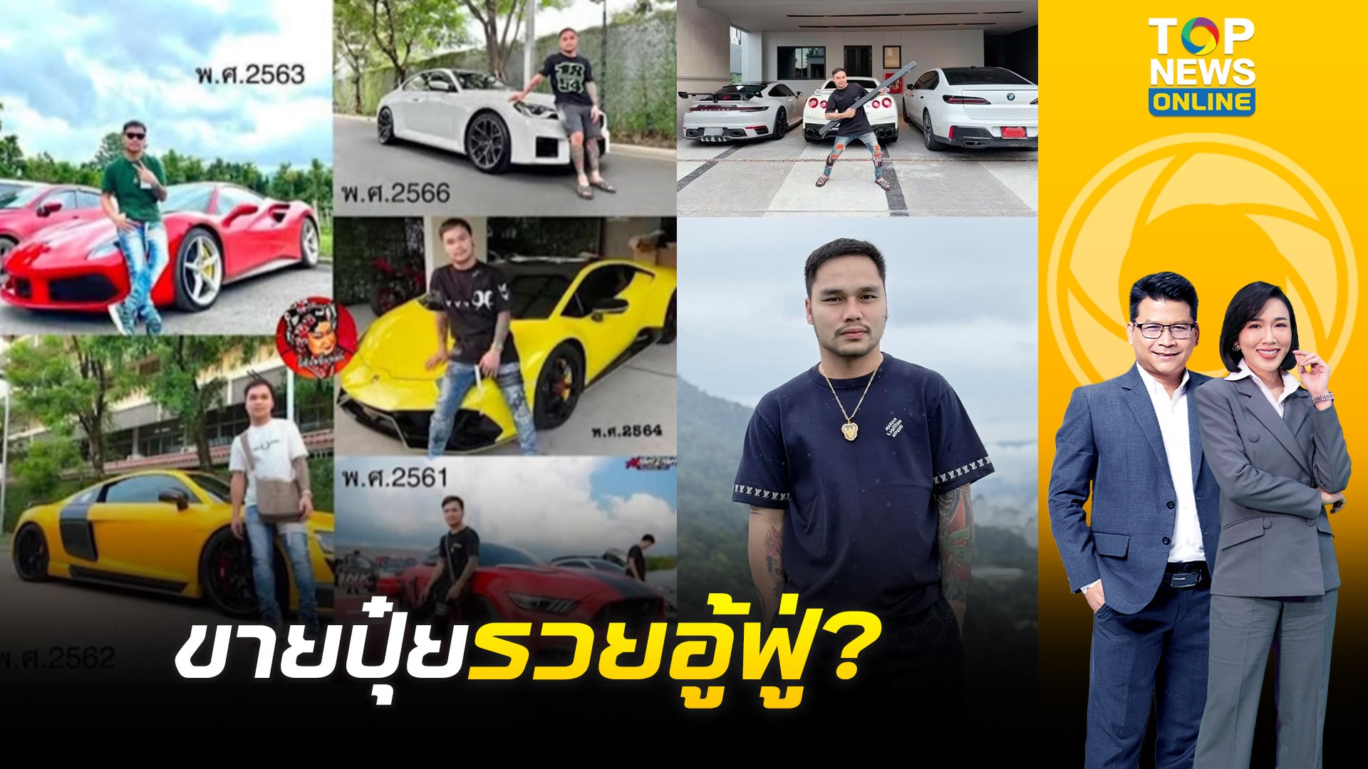 ส่องความรวย "เอ็ม เอกชาติ" เคยถูกปปง.ยึดทรัพย์ 45 ล้าน | ข่าวเป็นข่าว | ช่วง 1 | TOPNEWS