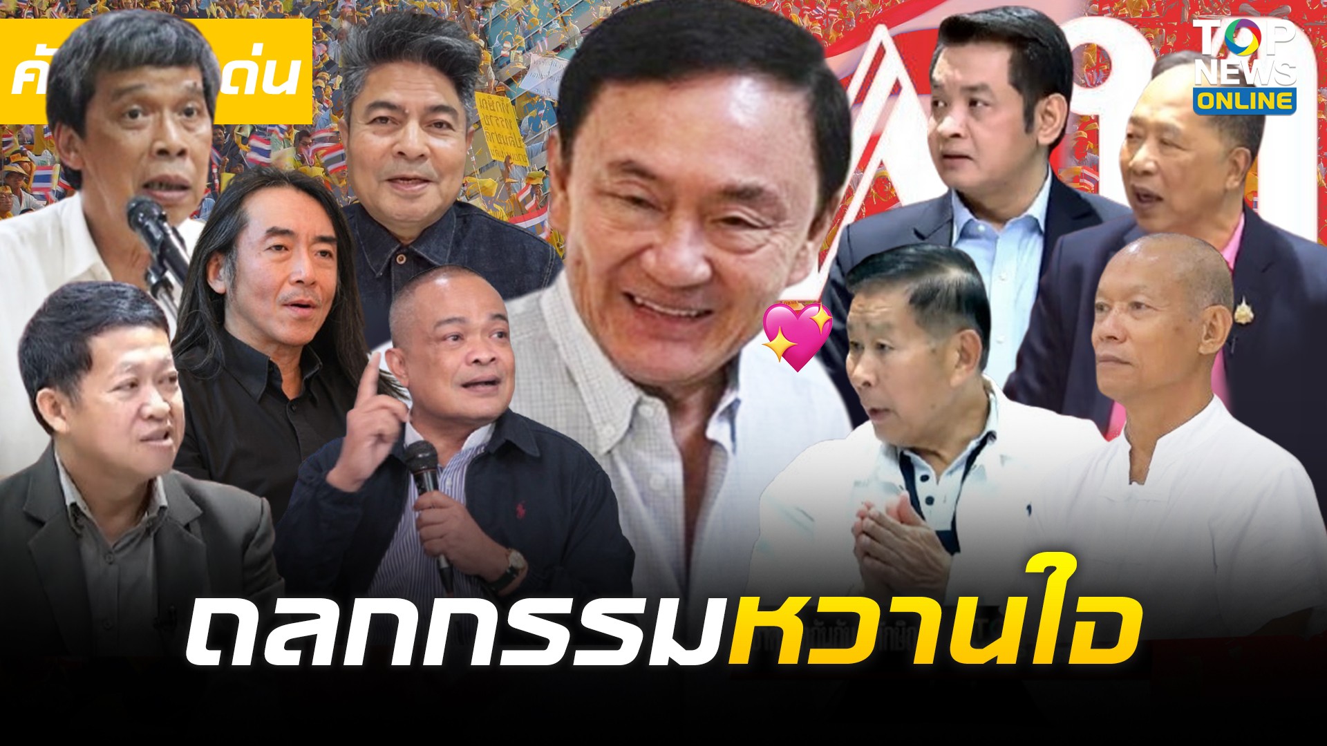 เสียงชมอื้ออึงตลอดปี 67 "ทักษิณ" ตะกายดาวจากดูไบสู่เพื่อไทยแนวหน้า | TOPNEWS