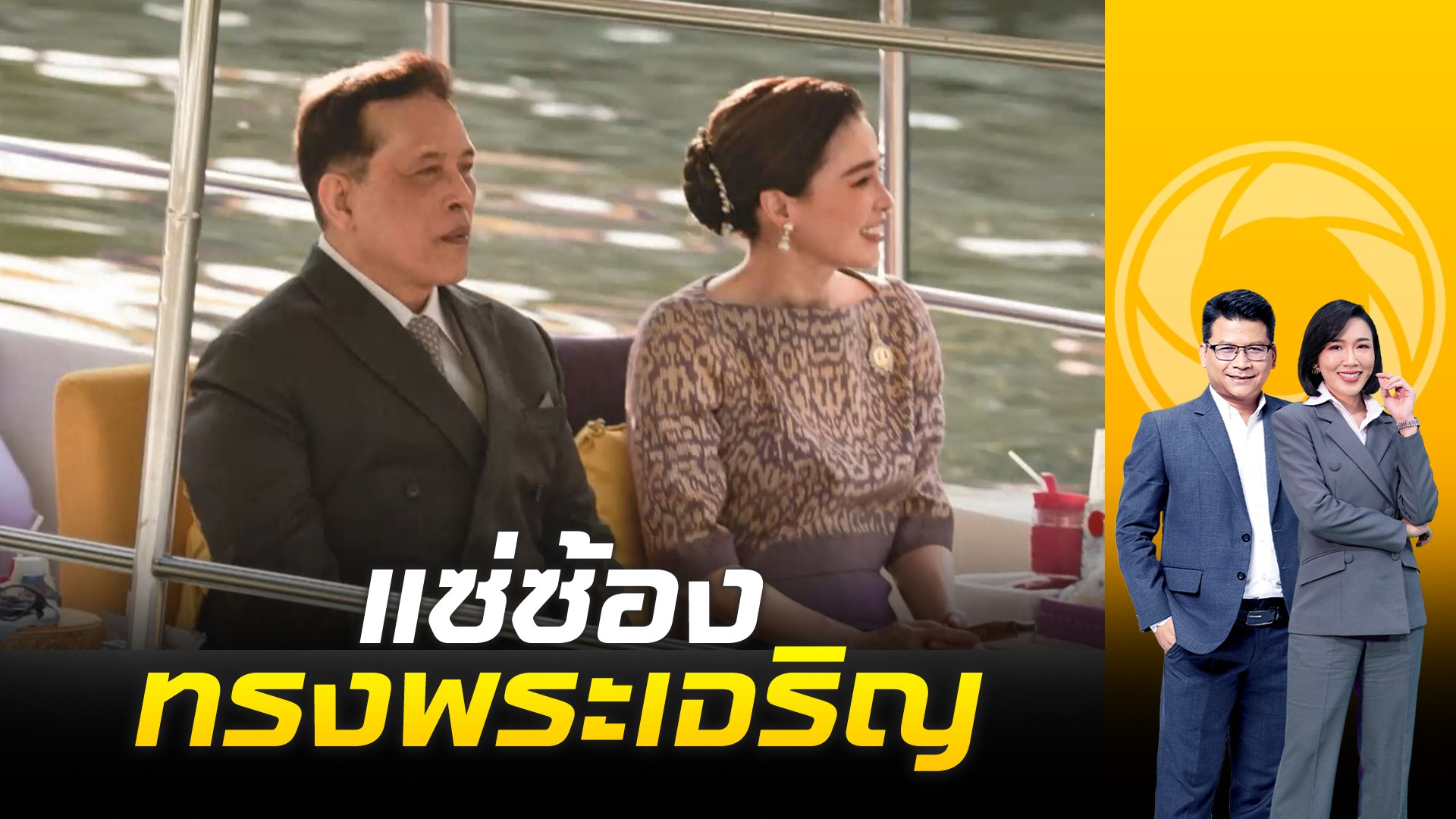 ปชช.รับเสด็จฯ ในหลวง-พระราชินี ทรงเปิดสวนสาธารณะเฉลิมพระเกียรติ"เปรมประชาวนารักษ์" | TOPNEWS