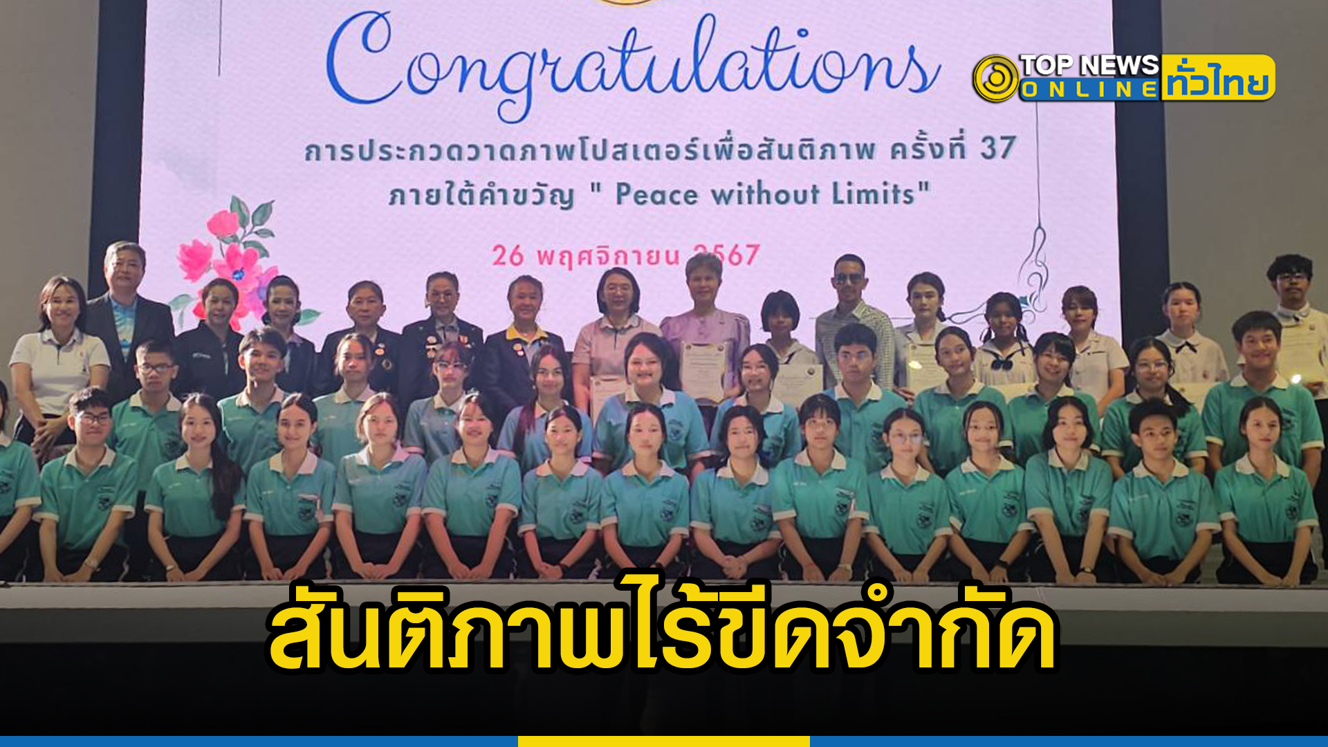 นายก อิ๋ง ใจดี เพิ่มเงินรางวัล นร. แข่งขันวาดภาพชิงเงินรางวัล "สันติภาพ ...