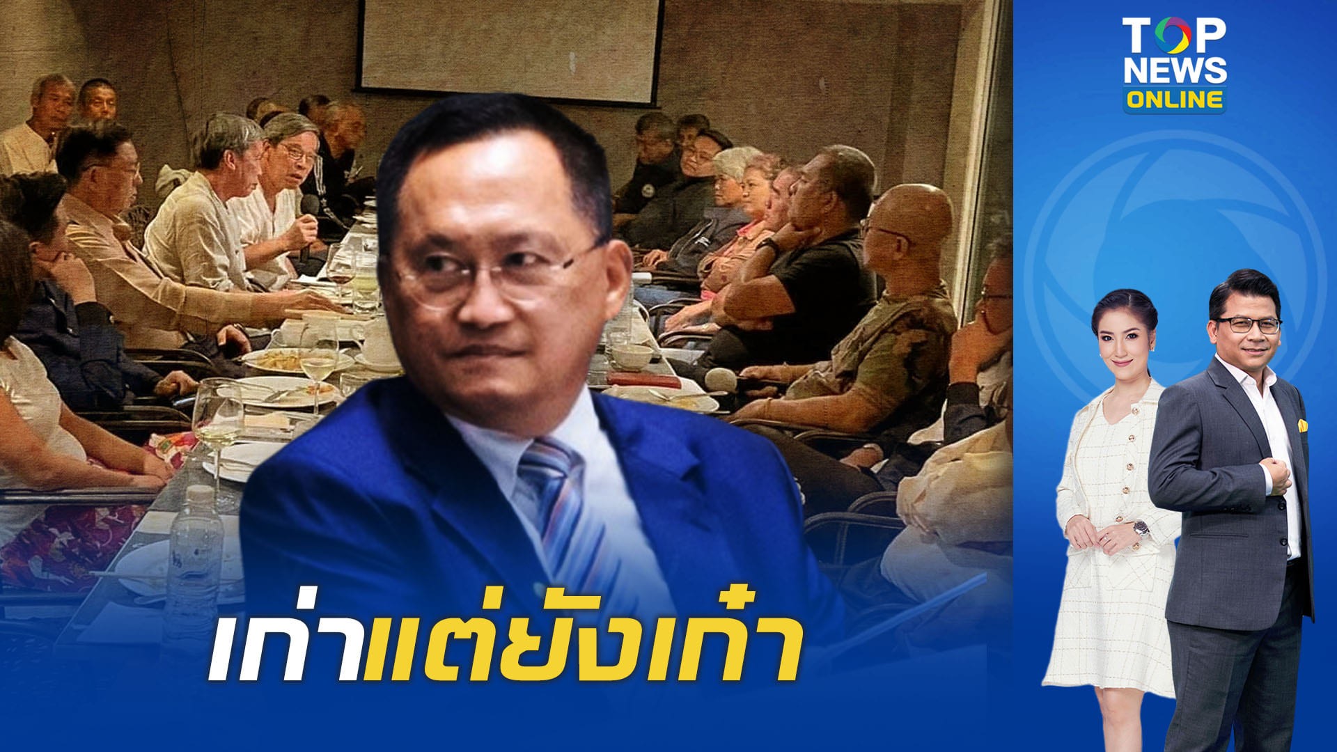 อย่าสบประมาท"วันชัย" เย้ย "บิ๊กเนม กปปส." แค่นัดรวมตัวถามไถ่ จะไปมีแรงไล่ใครไหว | TOPNEWS