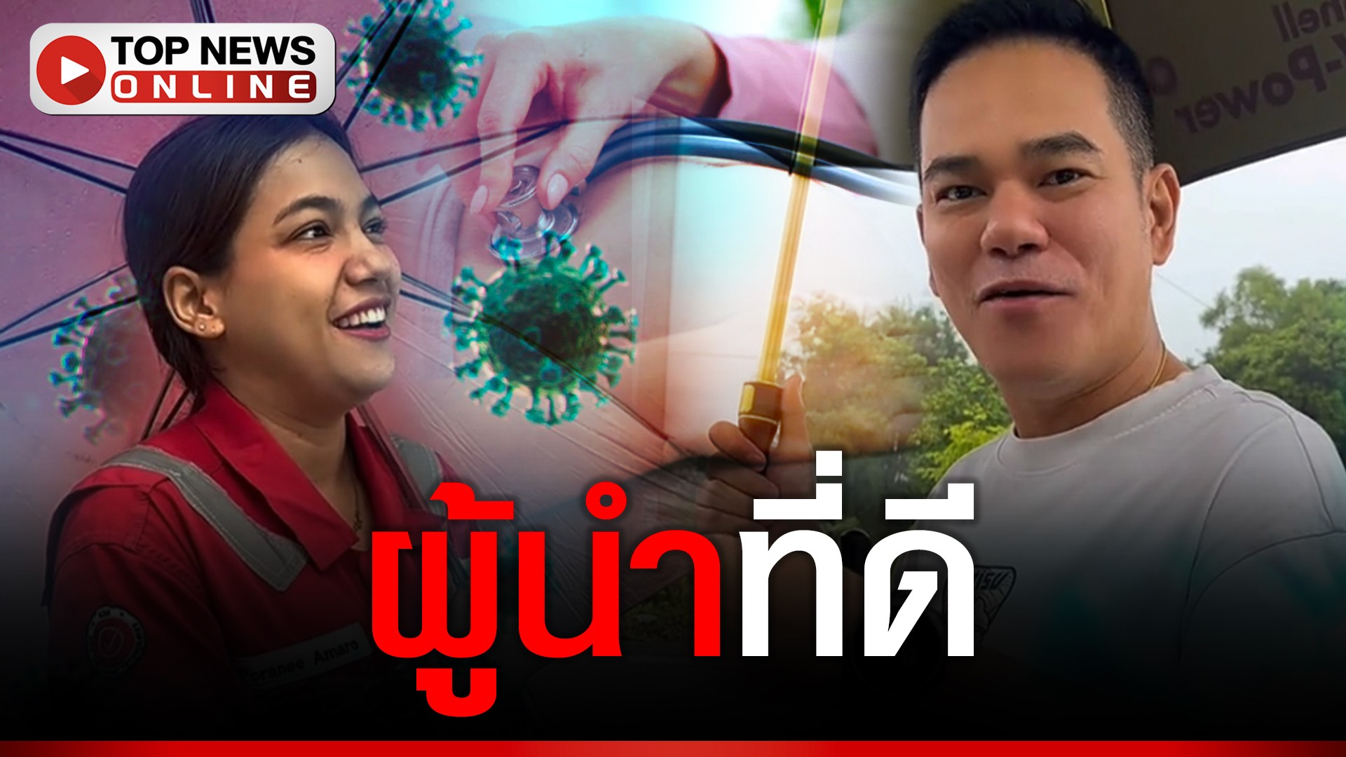 สาวยังซาบซึ้งไม่หาย "นายกฯเมืองสิงหนคร" ครั้งหนึ่งเคยช่วยชีวิต จนลูกน้อยได้ลืมตาดูโลก | TOPNEWS