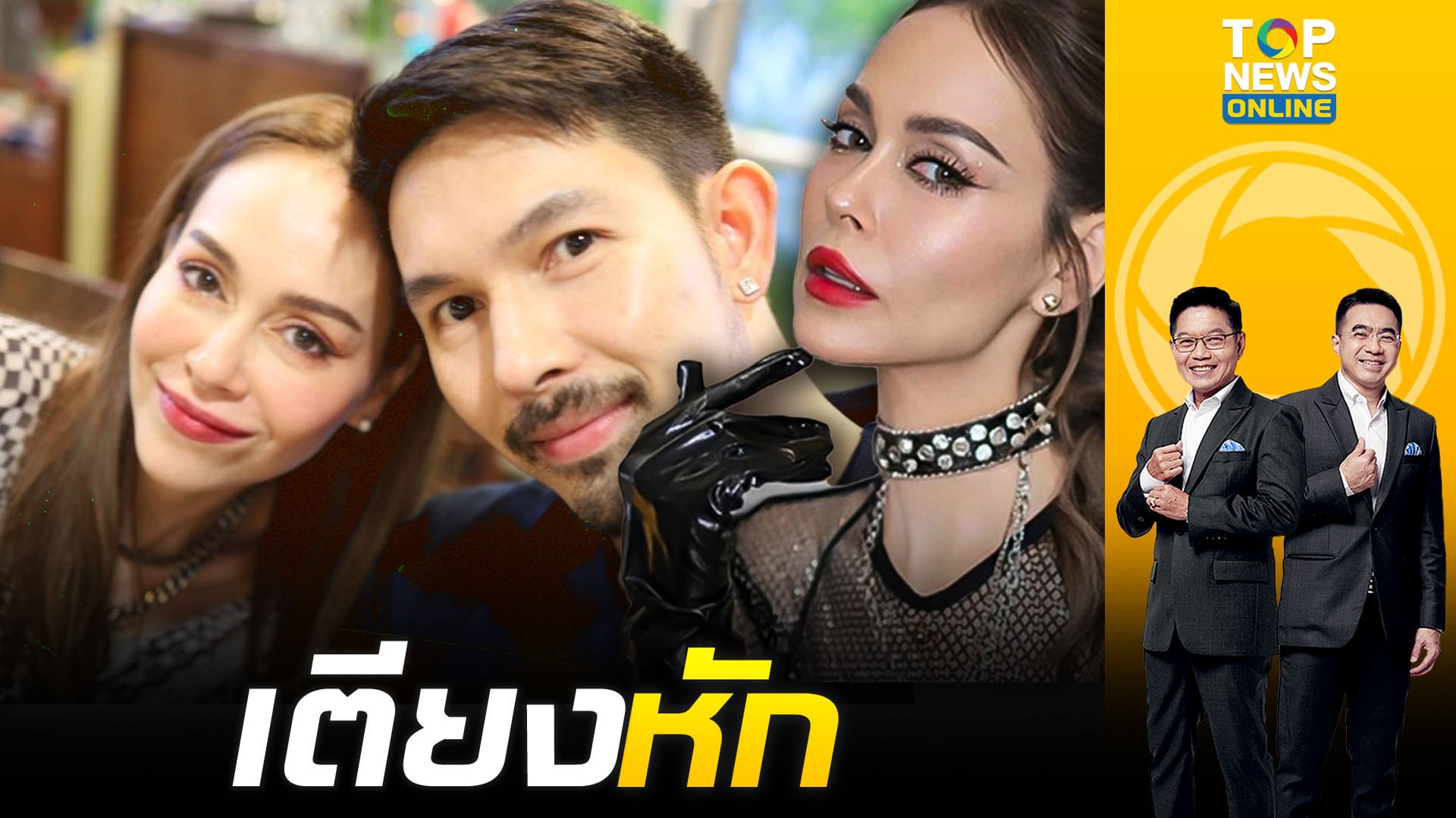 "นัท มีเรีย" รับเลิก "อั้ม อธิชาติ" ยุติความสัมพันธ์ 10 ปี | เล่าข่าวข้น |ช่วง2 | TOPNEWS