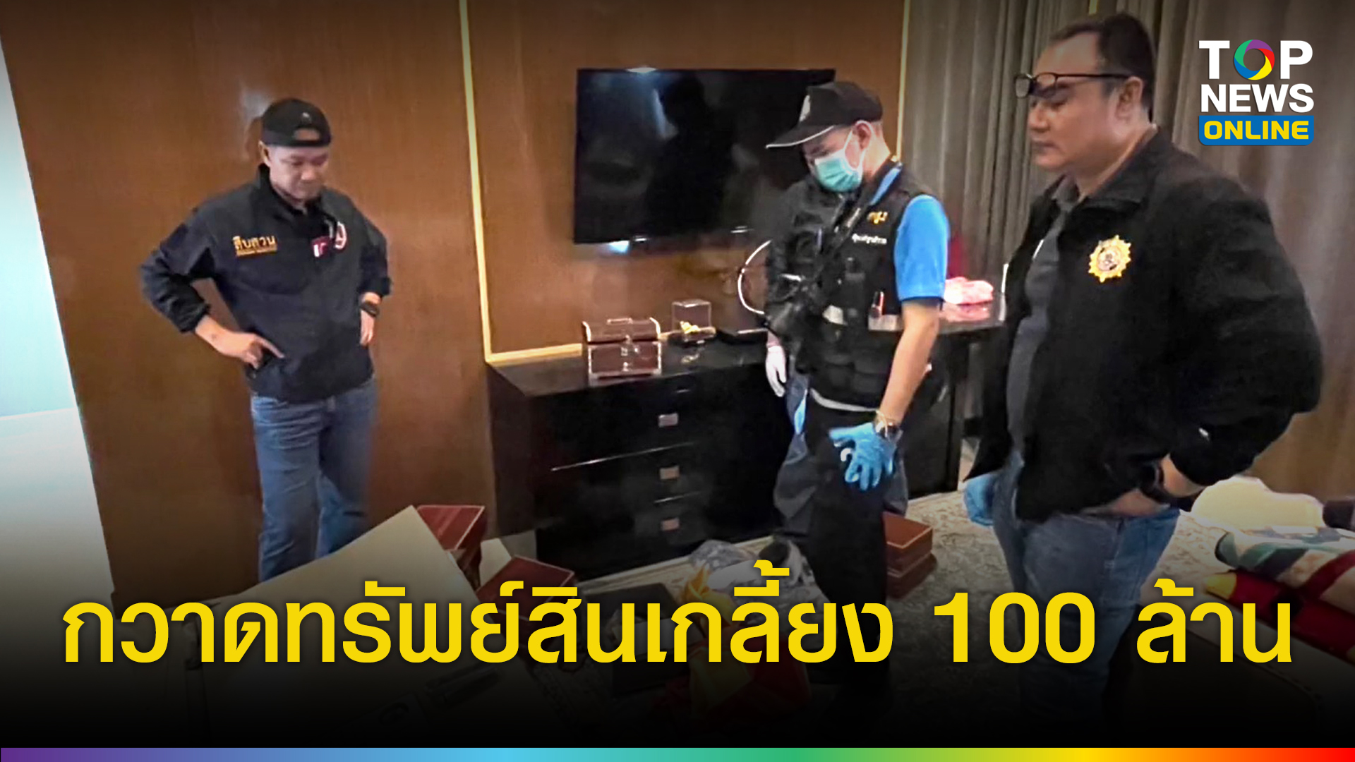 โจรบุกบ้านหรูกลางดึก งัดตู้เซฟ กวาดทรัพย์สินเกลี้ยง มูลค่ากว่า 100 ล้าน | TOPNEWS