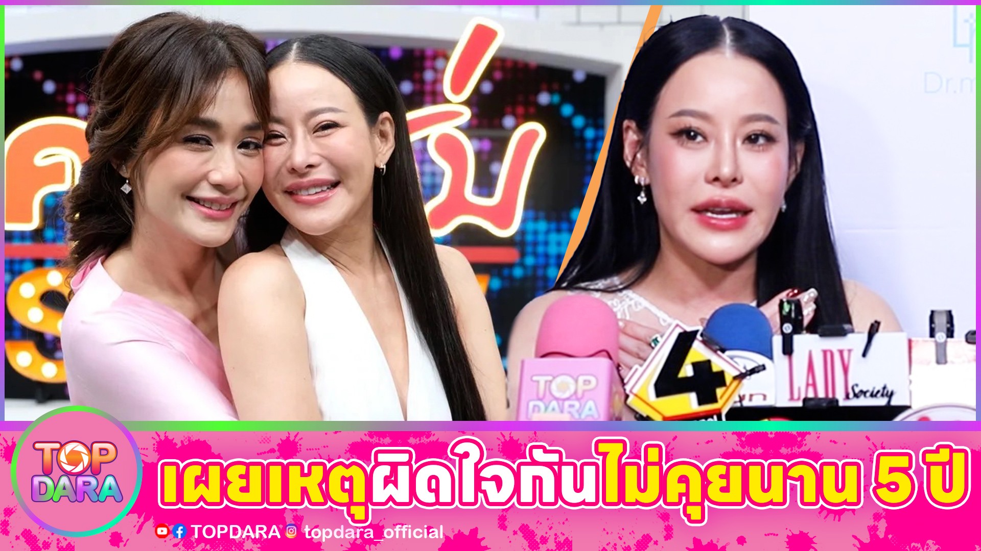 "หนิง ปณิตา" เผยเหตุผิดใจ "ครีม เปรมสินี" ไม่คุยนาน 5 ปี โอดชีวิตผ่านมา เจอมรสุมโคตxห | TOPNEWS